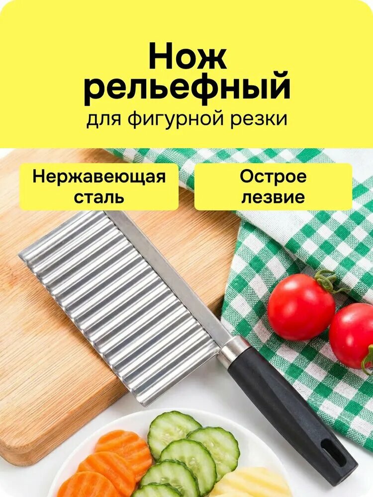 Нож для фигурной нарезки овощей и фруктов / Волнистый нож для резки
