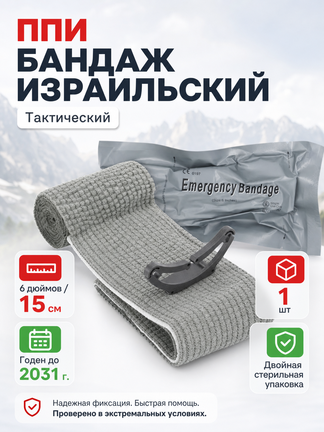 Бинт для оказания первой помощи, ИПП Индивидуальный перевязочный пакет медицинский 1 шт