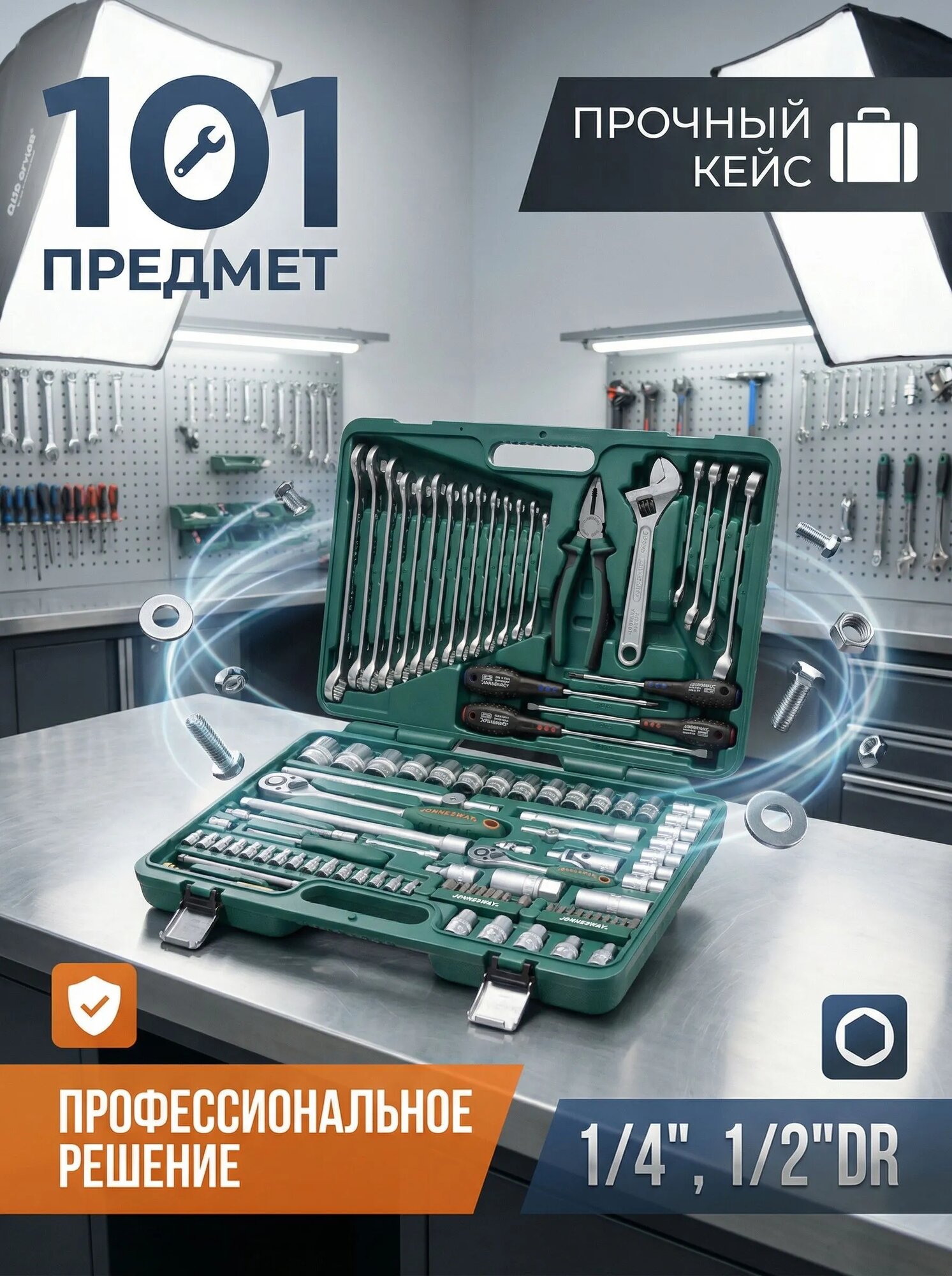 Набор инструмента Jonnesway S04H624101SA