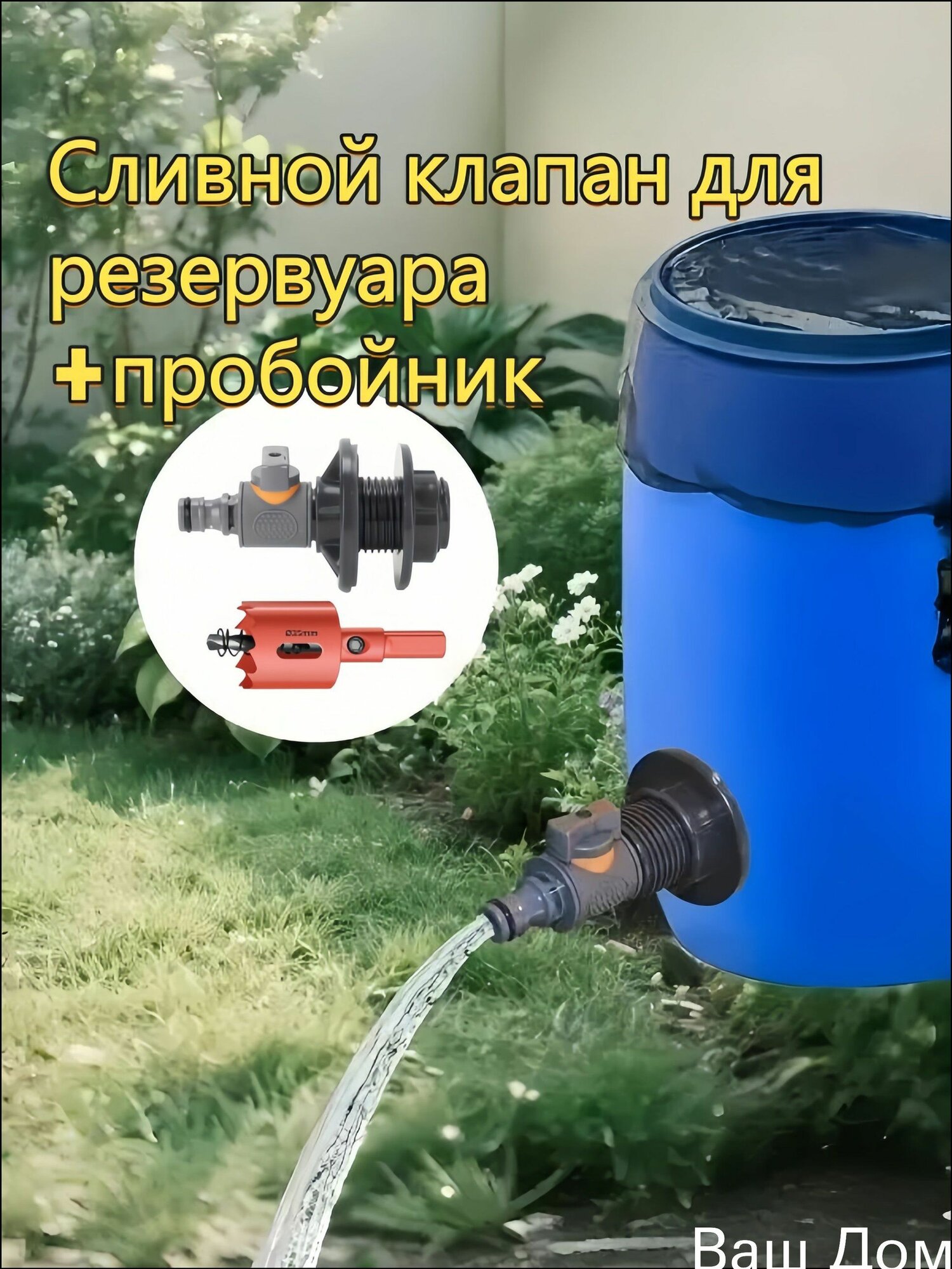 Кран для бака воды, сливной клапан для резервуара, резьбовой кран для пластикового бака с пробойником