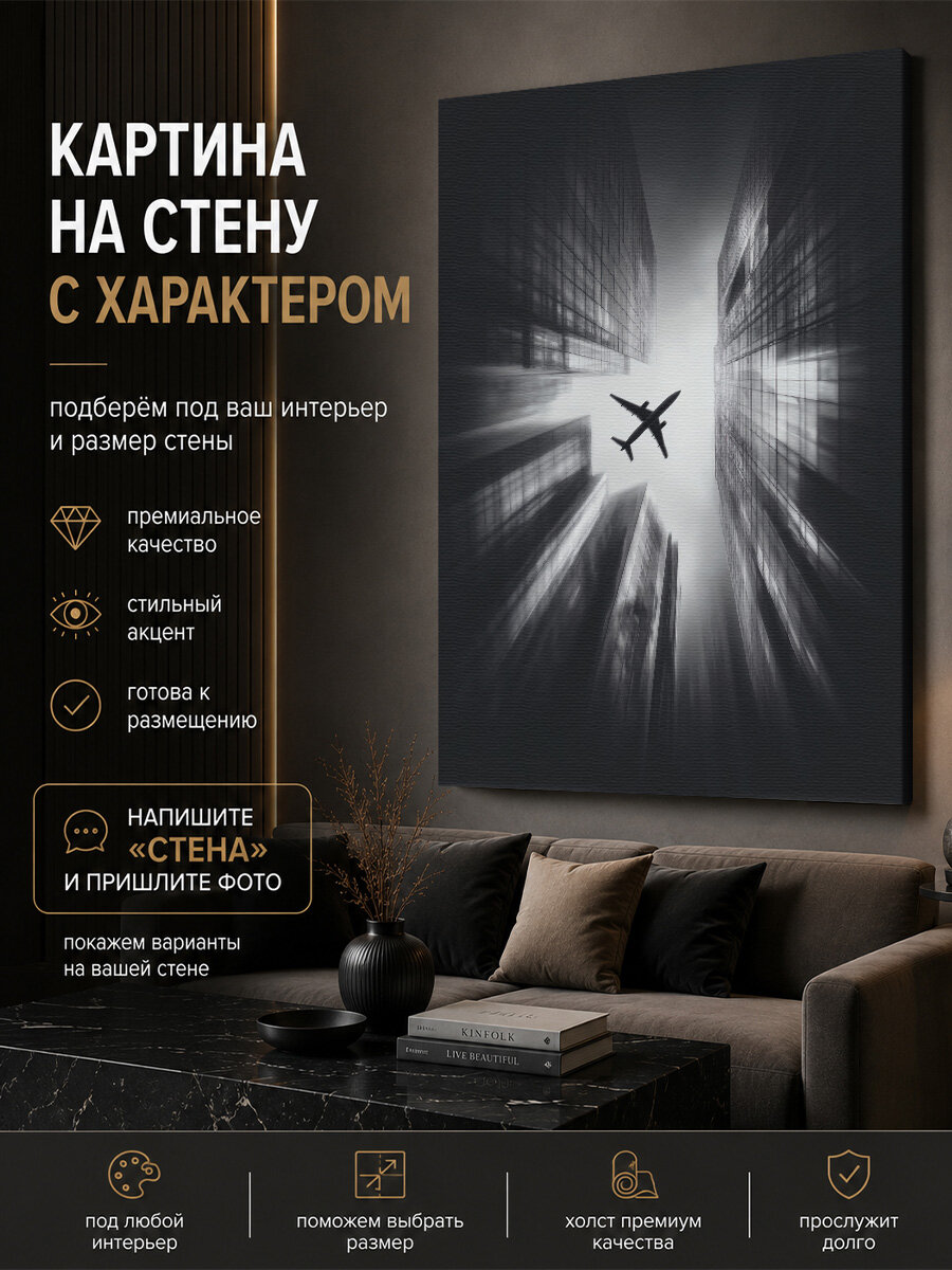 Графическая картина самолёт летит на световую вспышку сквозь перспективу городских зданий в стиле лофт, 40х60 см