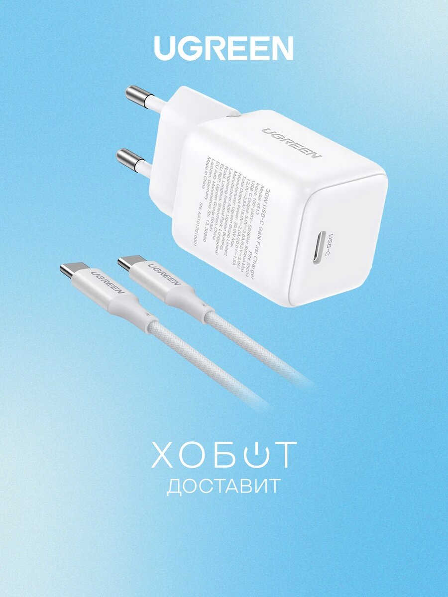 Зарядное устройств Ugreen X513 30W USB-C GaN Fast Charger 1 м. белый (65013)