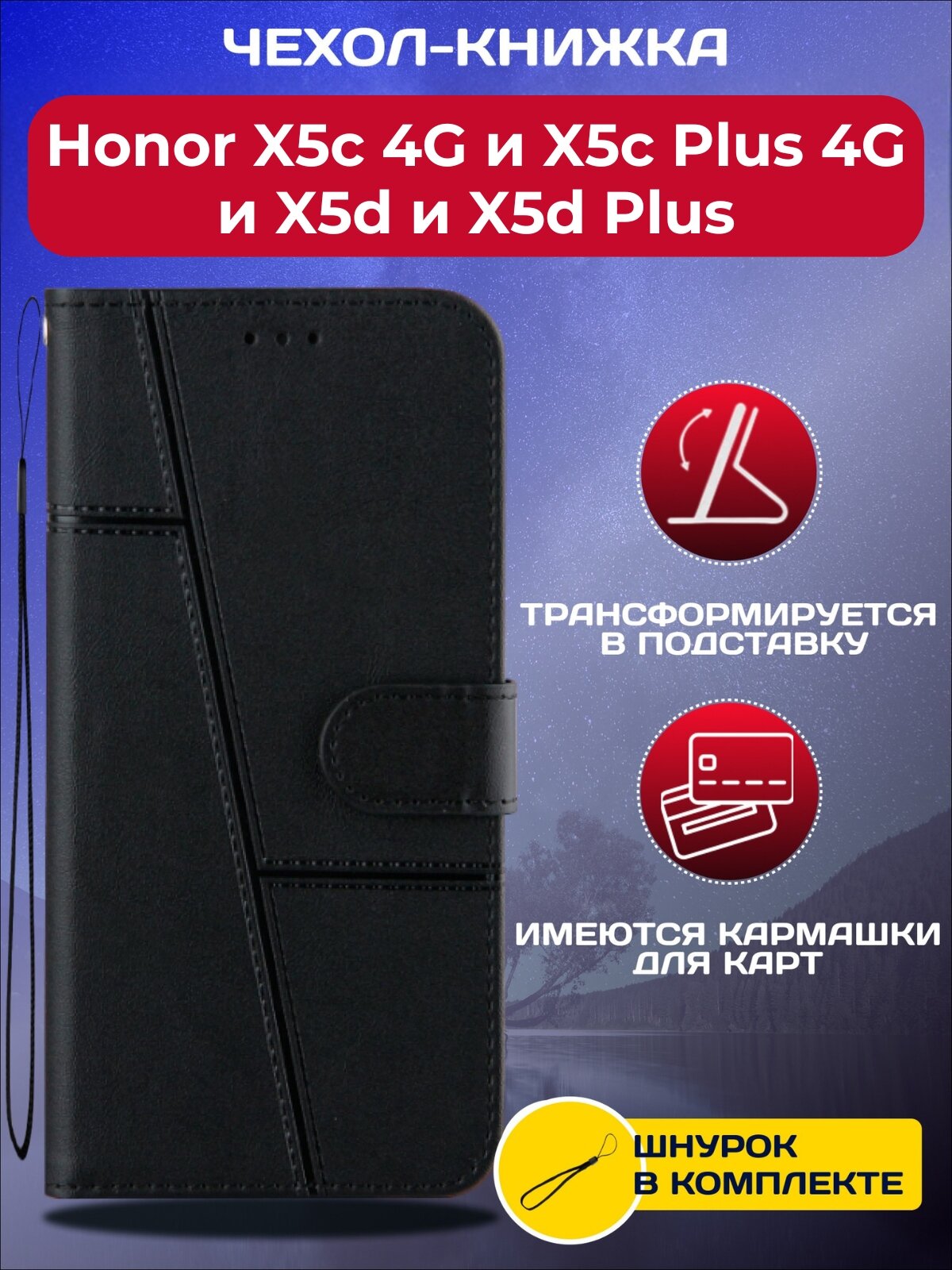 Чехол книжка wallet case на Honor X5c 4G и X5c Plus 4G и X5d и X5d Plus / Хонор Х5с 4G и Х5с Плюс 4G и Х5Д и Х5Д Плюс