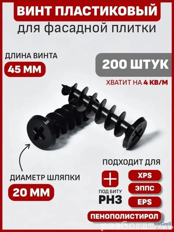 Винт 20 x 45 мм, 200 шт. 1.9 г