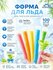 Форма для льда, 100 шт