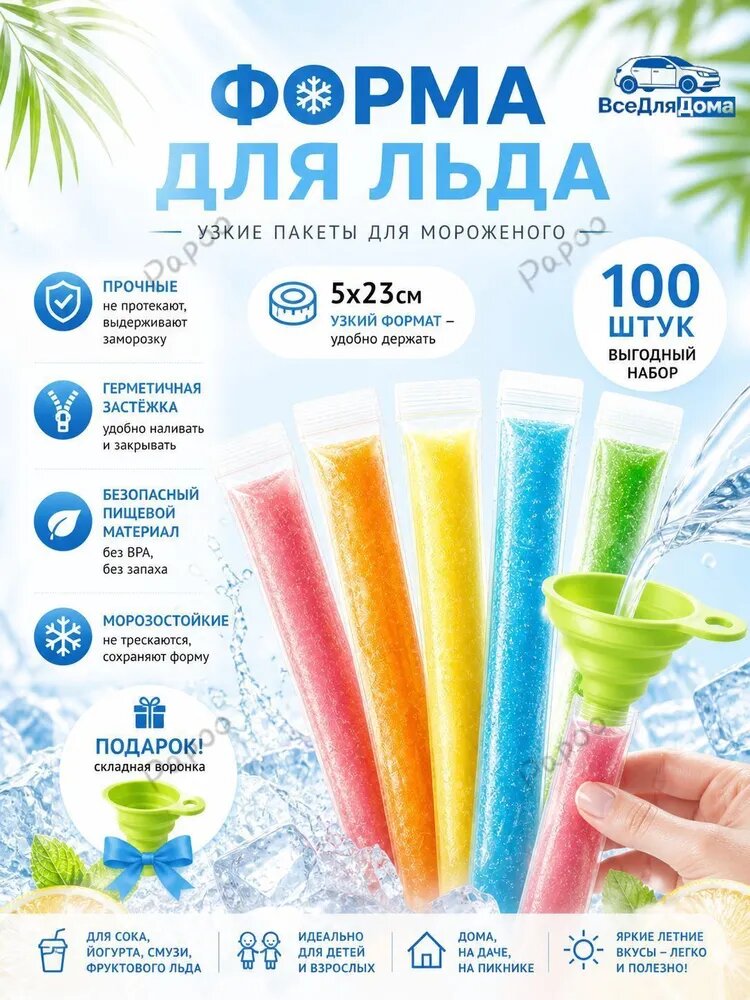 Форма для льда, 100 шт