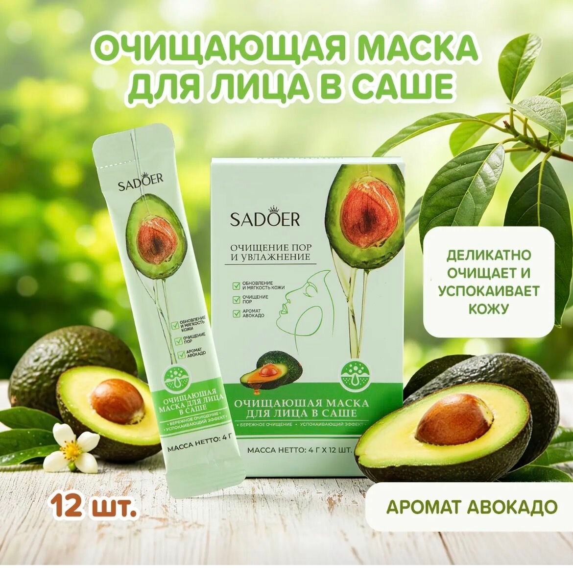Маска для лица очищающая 12х4г