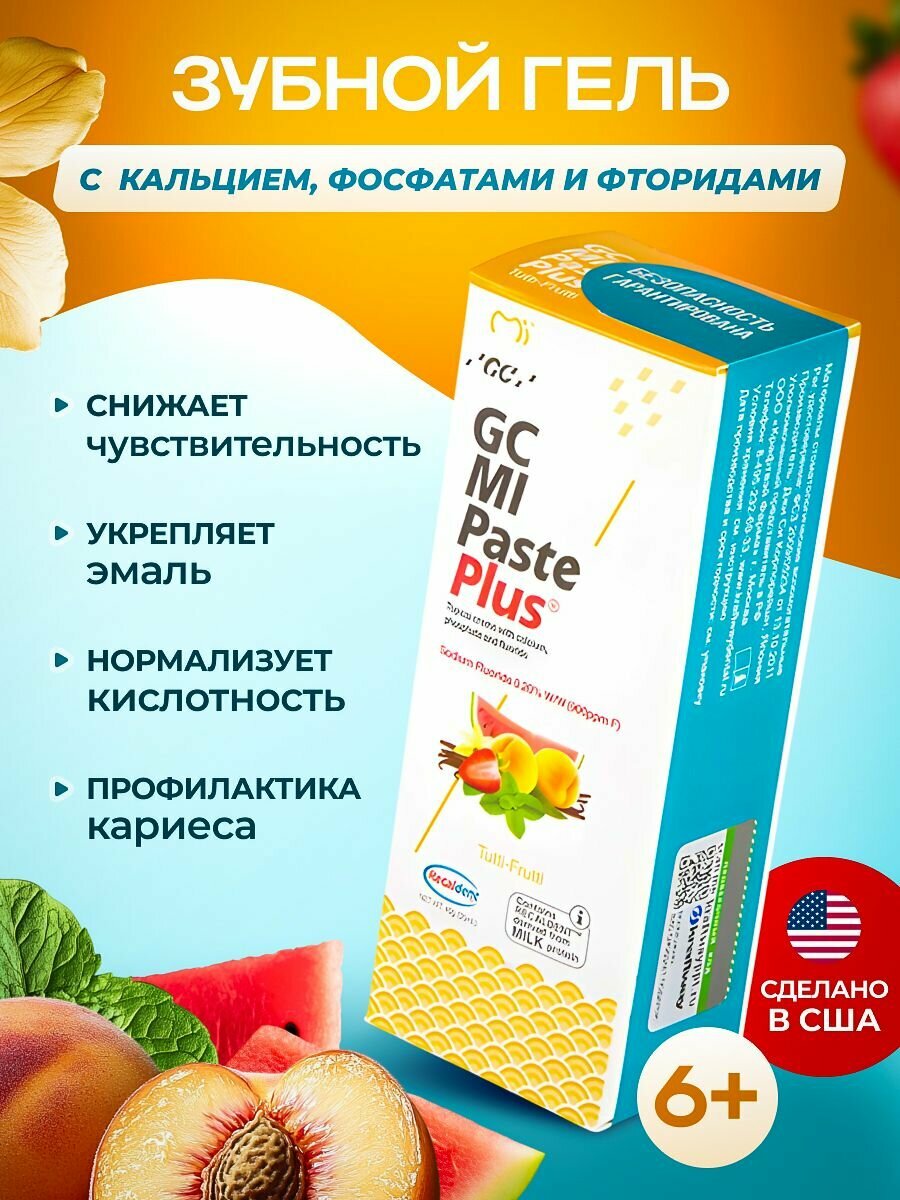 Гель для восстановления зубной эмали Mi Paste Plus с фтором Мультифрукт 40гр.(35мл.)