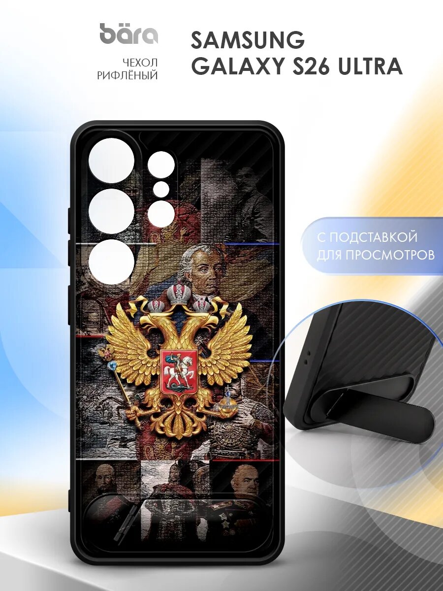 Чехол на Samsung Galaxy S26 Ultra, Самсунг Галакси С26 Ультра, силиконовый, с подставкой, с принтом