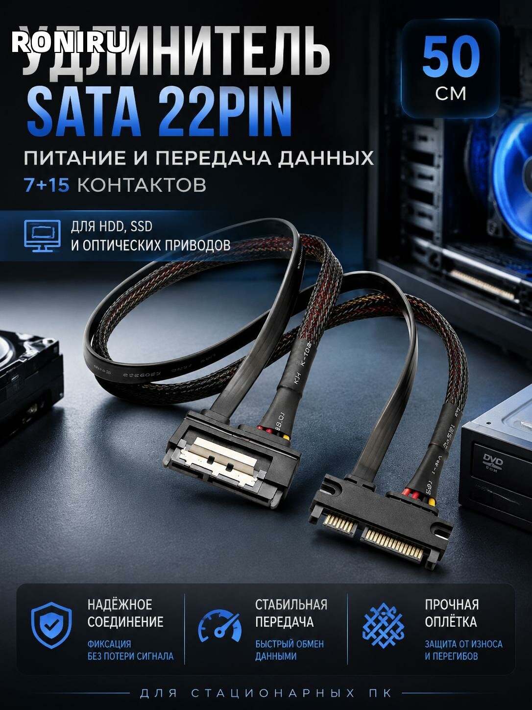 Удлинитель питания и передачи данных SATA 22Pin (7+15 контактов) 50 см для жестких дисков и оптических приводов в ПК