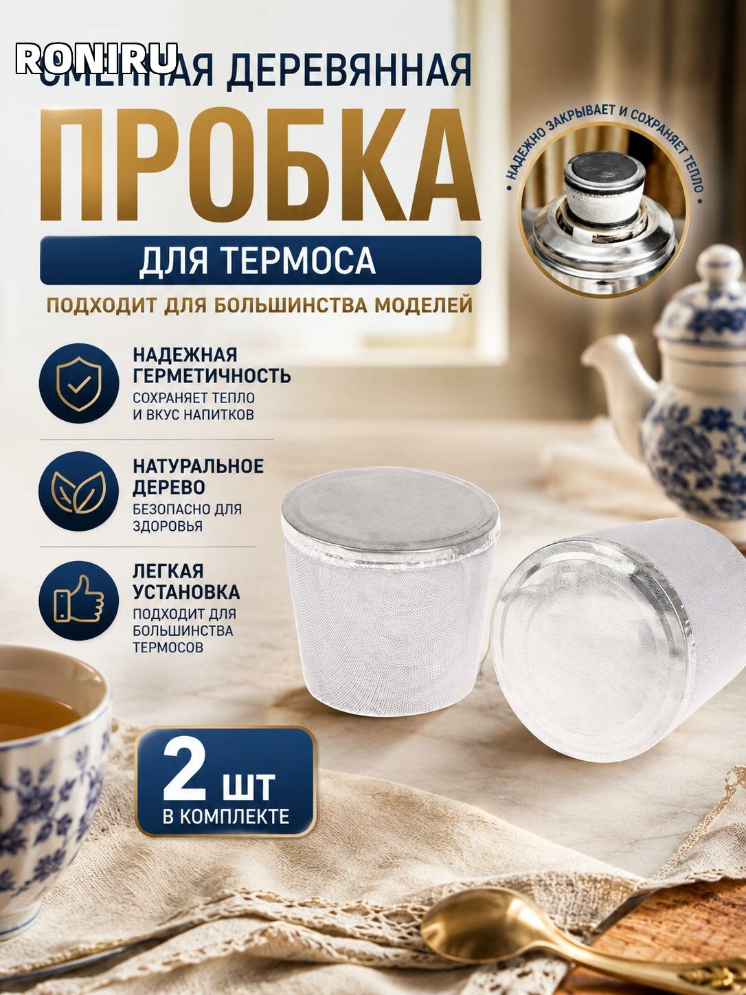 Сменная деревянная пробка для термоса, 2 шт, серебристая крышка для чайника — подходит для большинства термосов