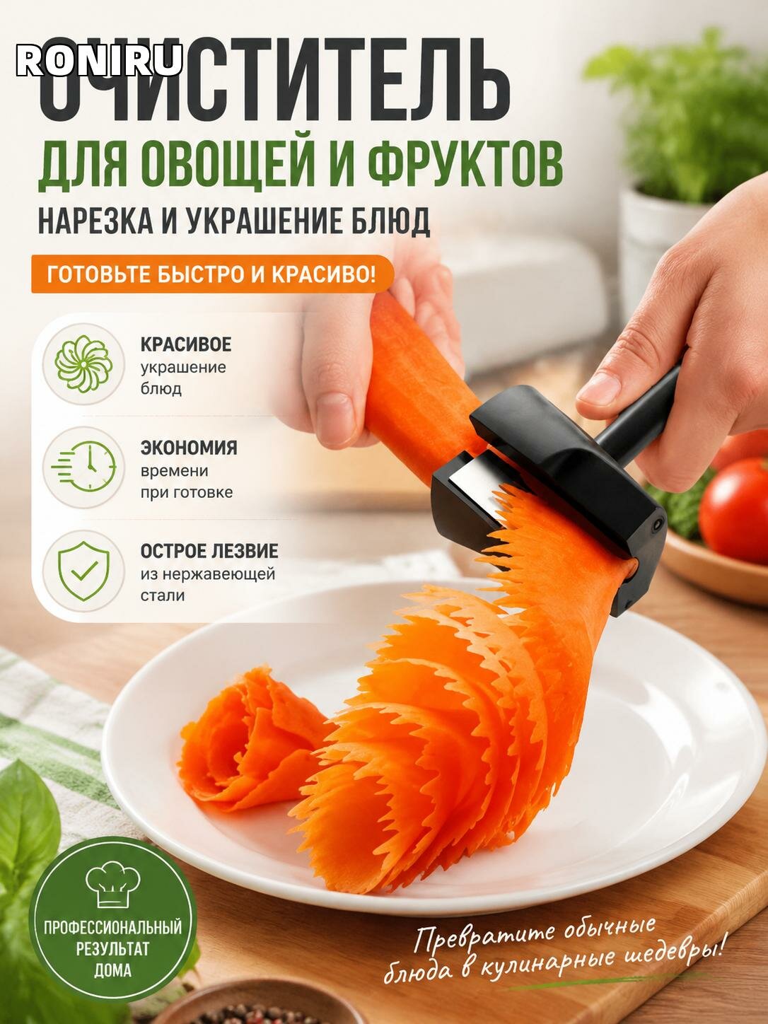 Очиститель для овощей и фруктов с нарезкой и украшением блюд – удобный кухонный инструмент для быстрой готовки