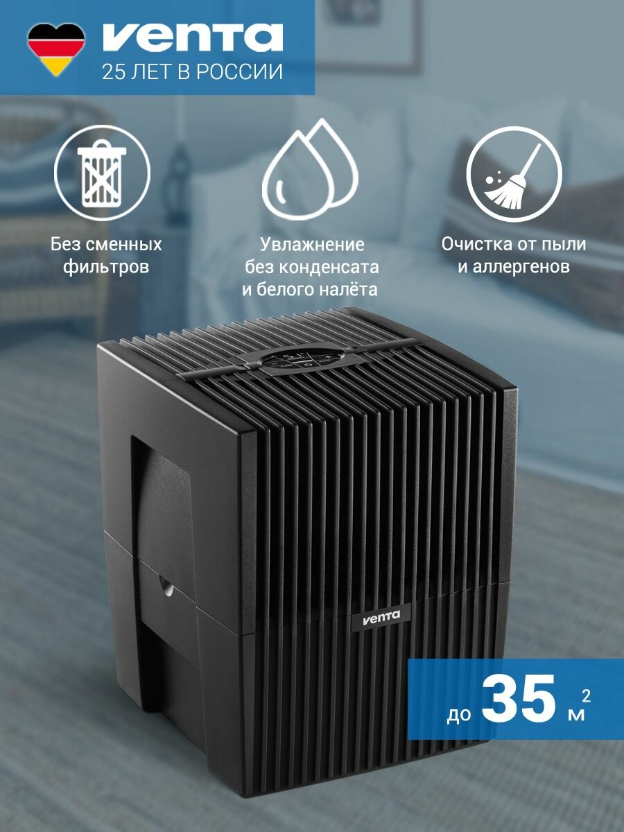Увлажнитель-мойка воздуха Venta Comfort Plus LW15, черный / до 35 кв. м/ бак 5л