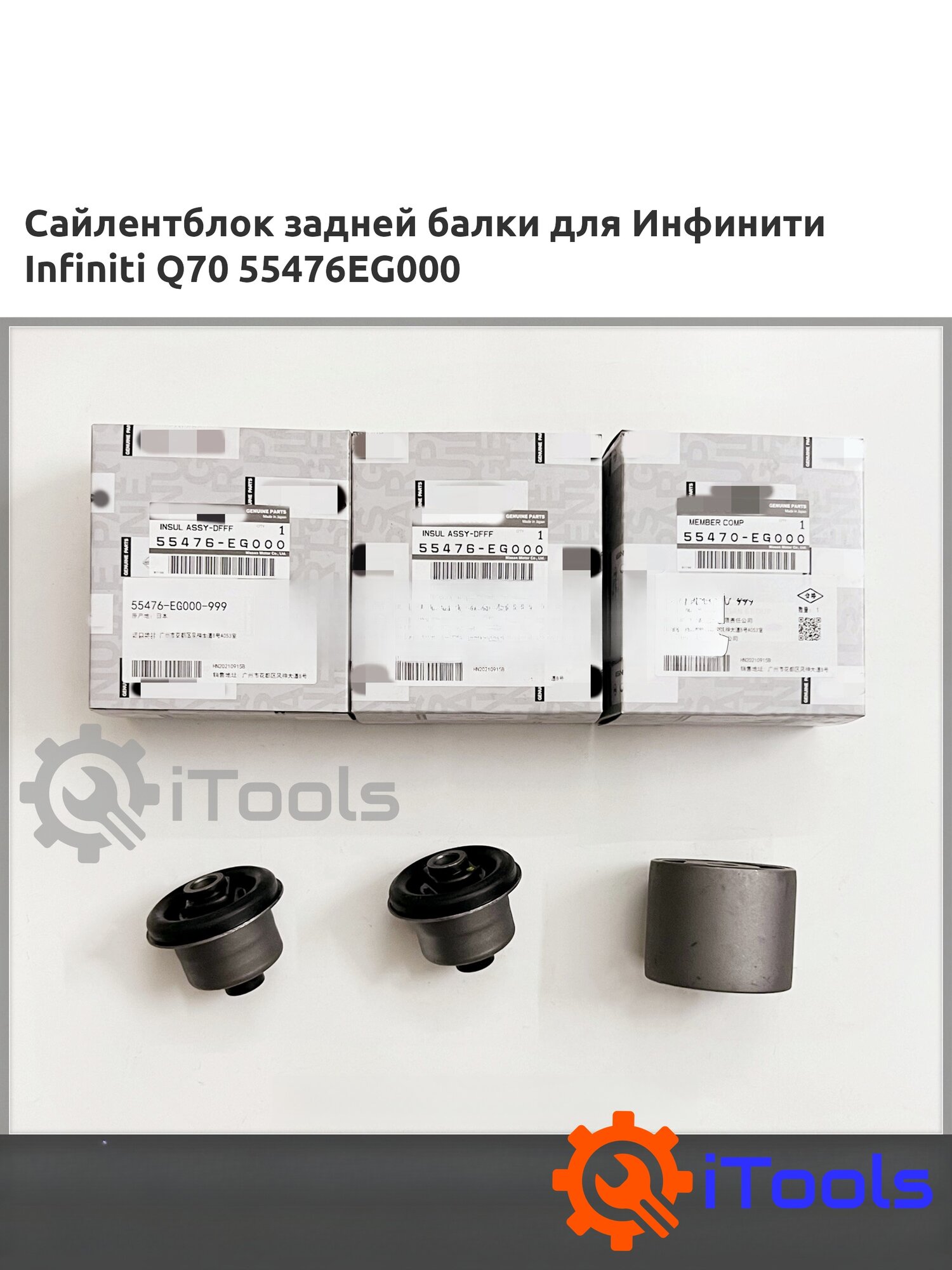 Сайлентблок задней балки для Инфинити Infiniti Q70 55476EG000