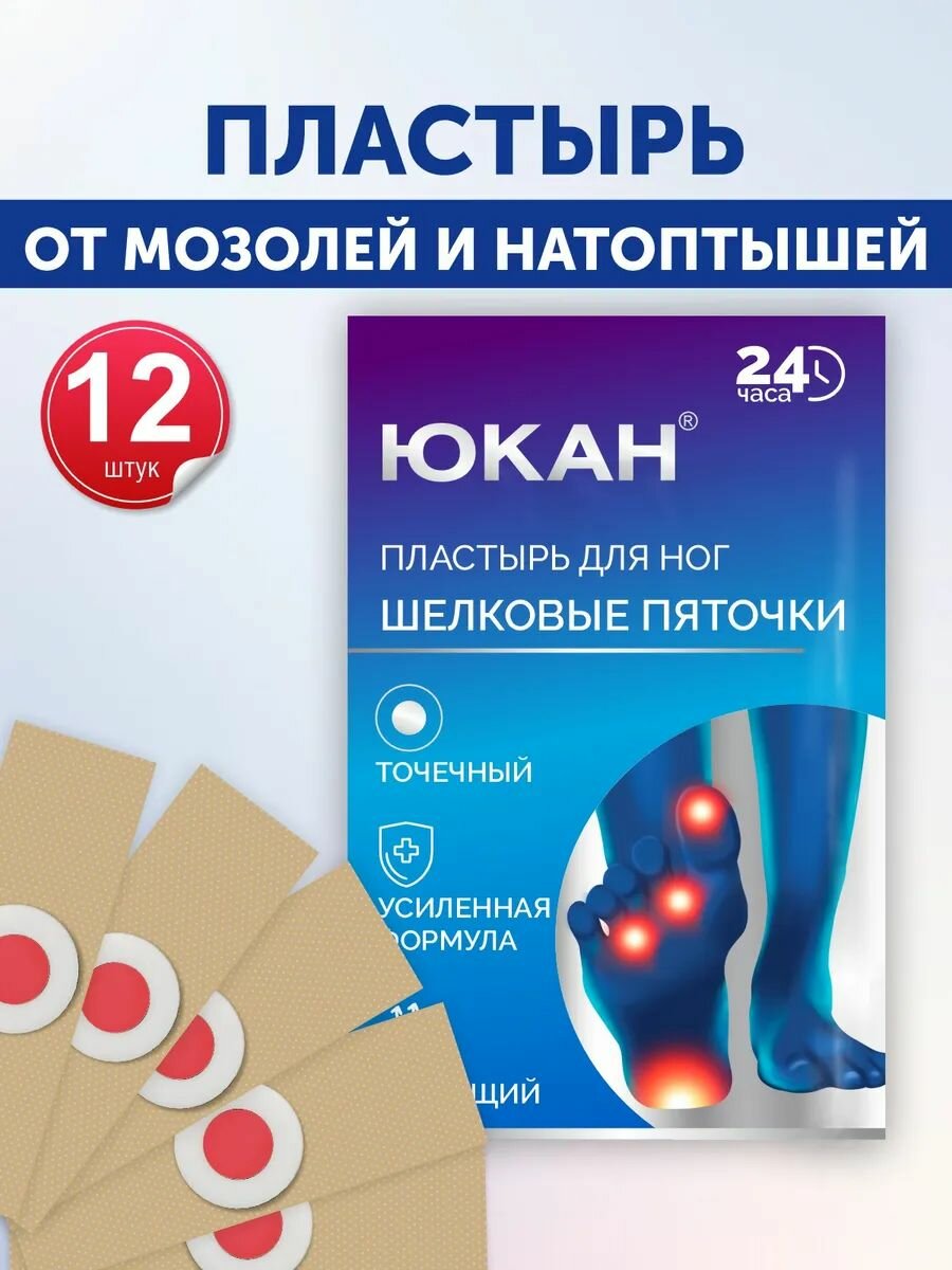 Косметический патч от стержневых мозолей и натоптышей на ногах 12 шт. от мозолей для стоп стержневые мозоли