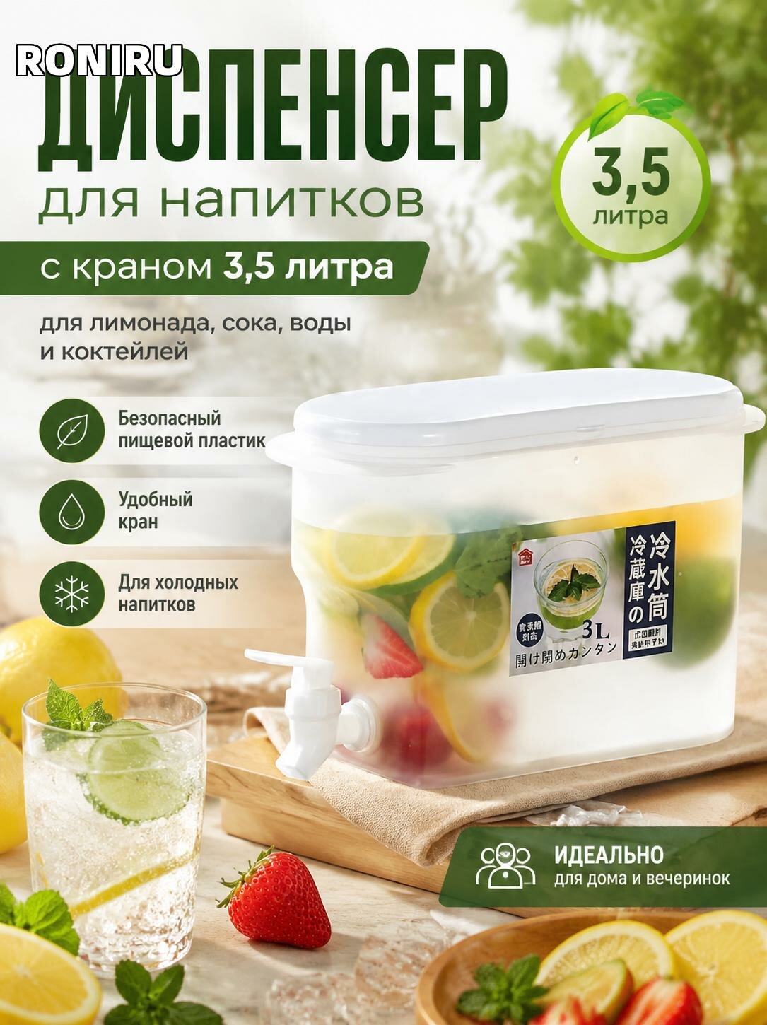 Диспенсер для напитков с краном 3,5 литра — для лимонада, сока, воды и коктейлей, удобно для дома и вечеринок.