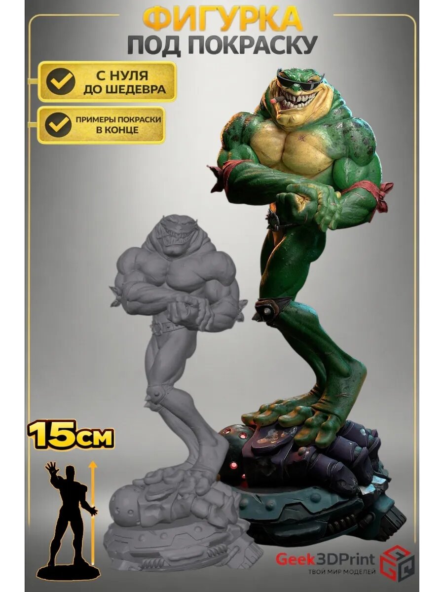 Фигурка под покраску Battletoads Rash Рэш 15 см
