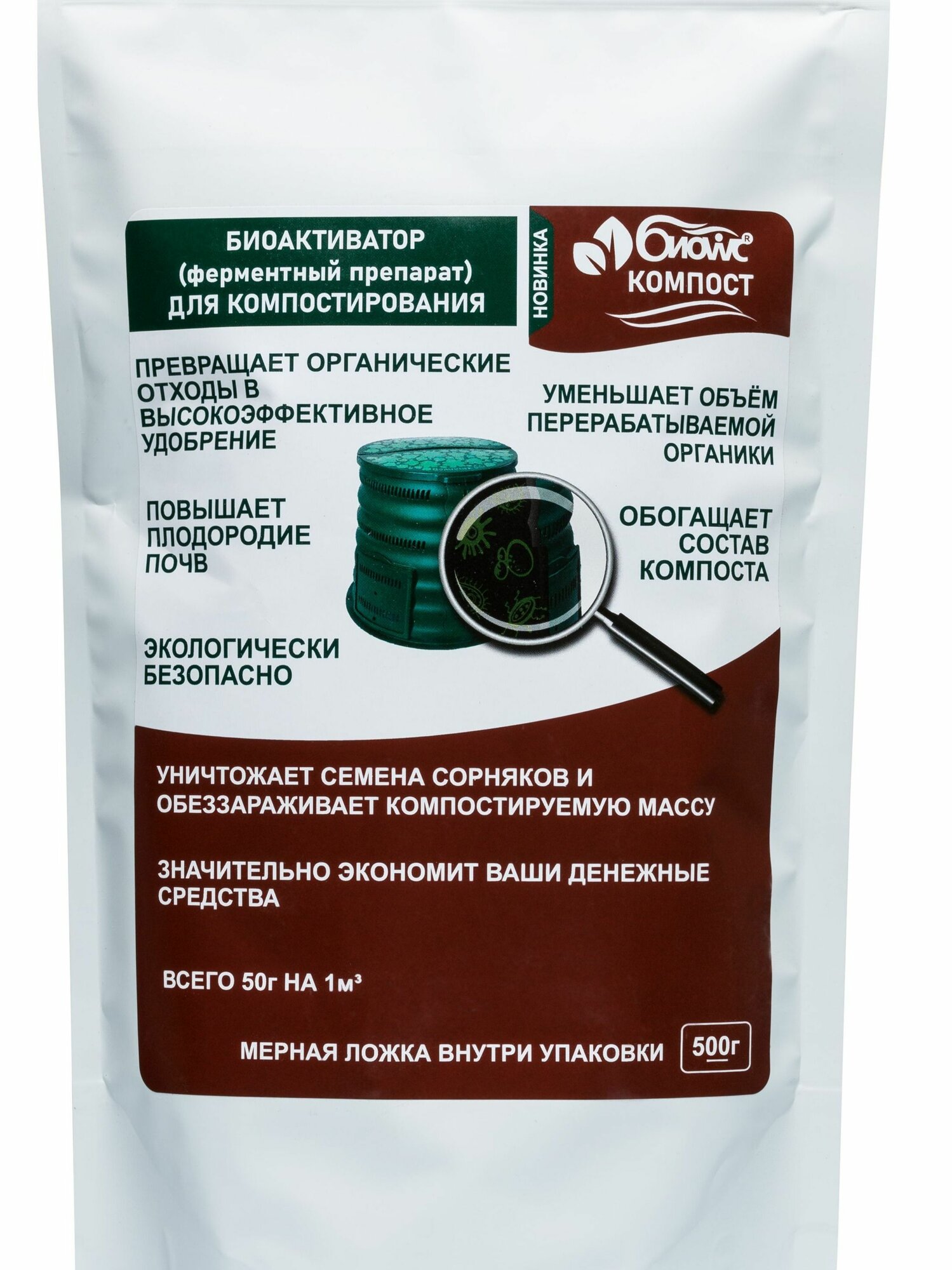 БИОwc Компост. Биоактиватор для компостирования 500 грамм