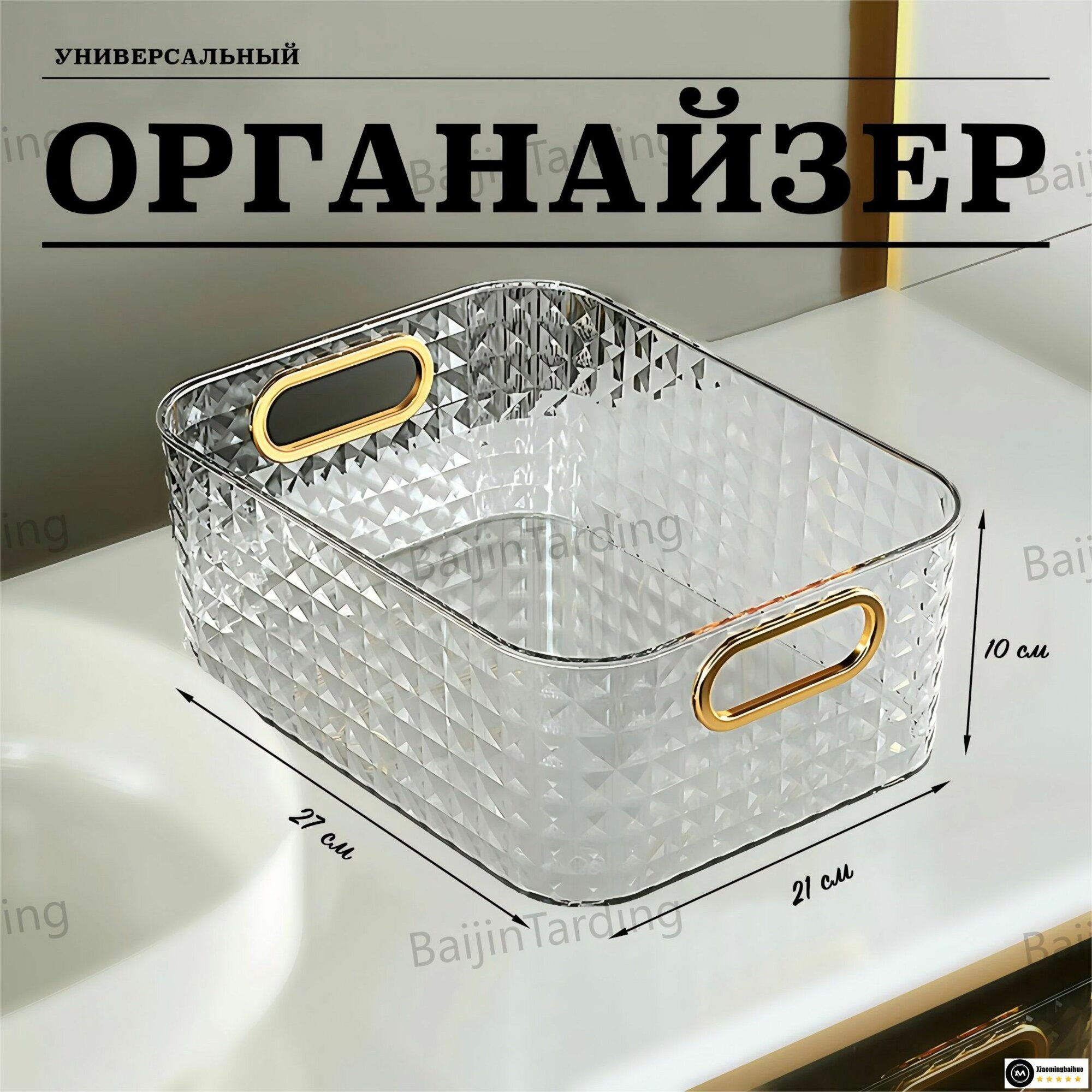 Органайзер для мелочей и косметики28х21х10 см.