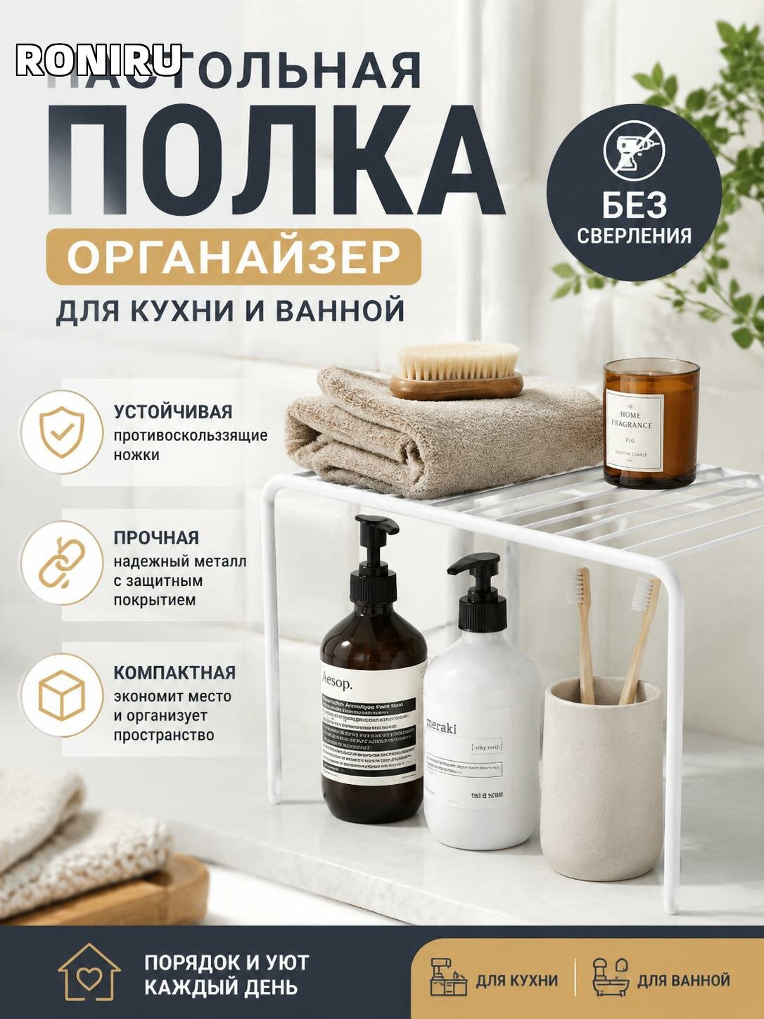 Настольная полка органайзер для кухни и ванной без сверления с противоскользящими ножками, компактная и удобная