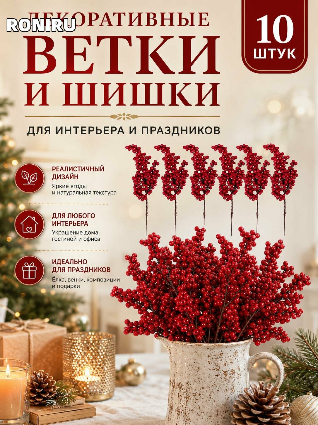 Декоративные ветки и шишки для украшения интерьера — искусственные элементы декора для дома, гостиной и праздников