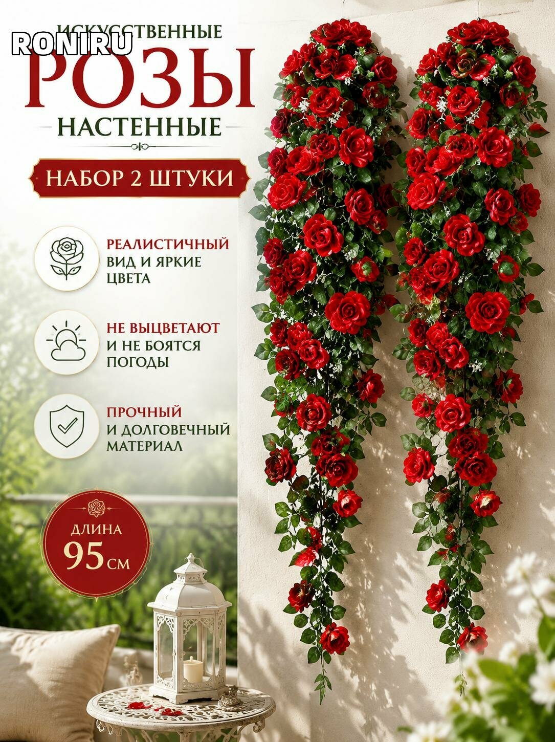 Искусственные настенные розы для украшения дома и сада, набор из 2 шт — свисающие лозы длиной 95 см для декора