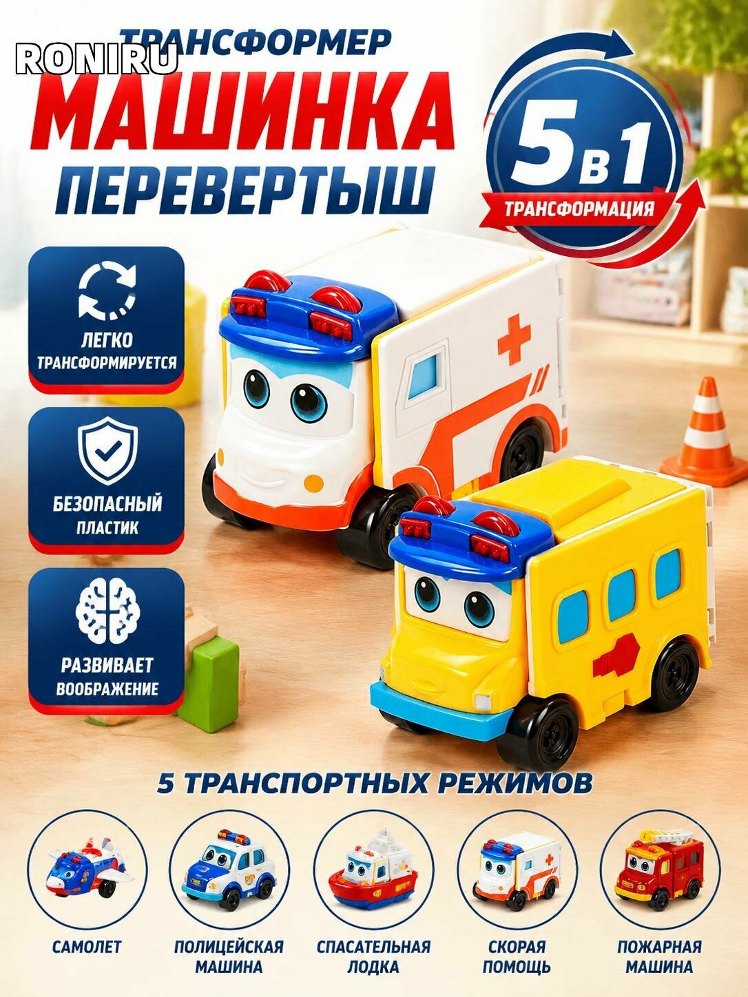Игрушечная машинка-перевертыш трансформер 5 в 1 — самолет, полицейская машина, спасательная лодка, скорая помощь, пожарная машина для детей