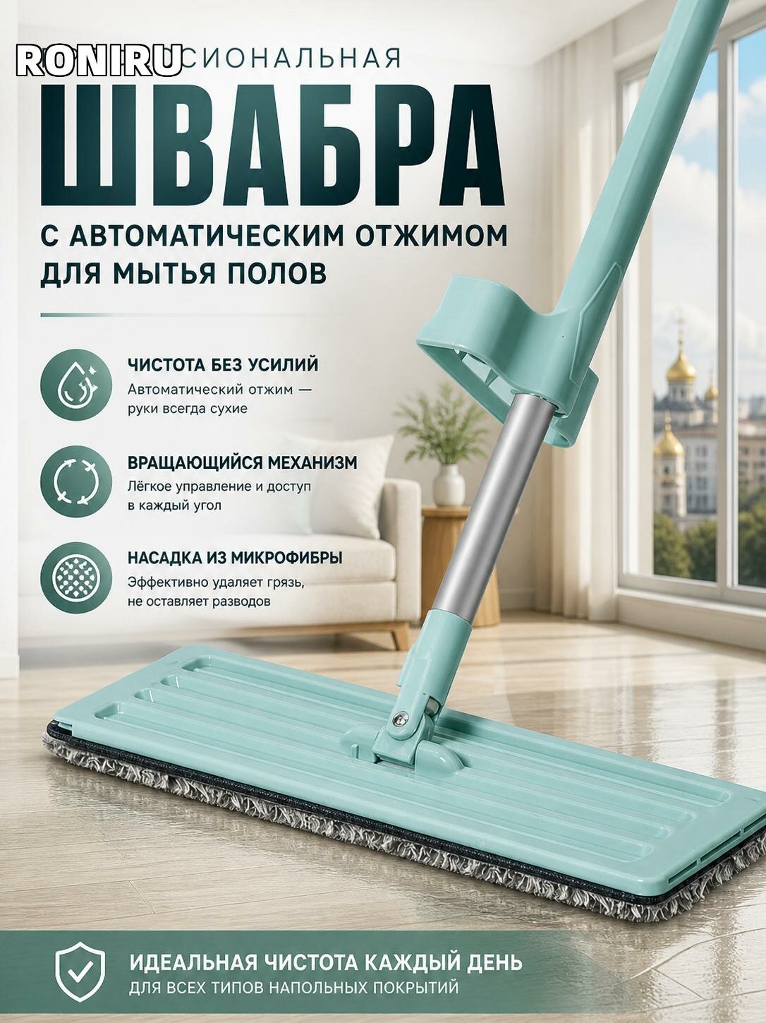Профессиональная швабра с автоматическим отжимом для мытья полов, вращающийся механизм и насадки из микрофибры