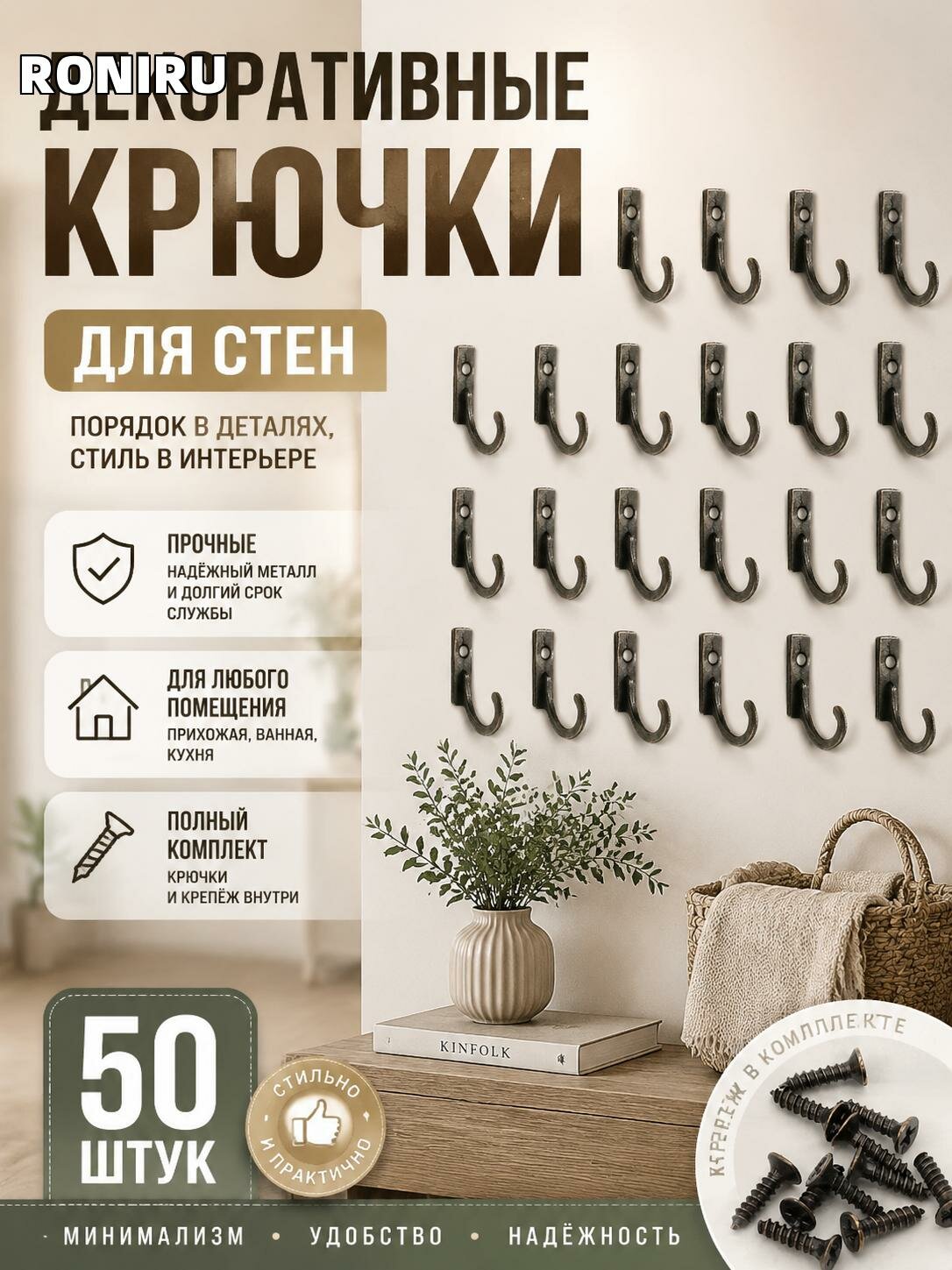 Декоративные крючки для стен — хранение ключей, сумок и мелочей, стильный аксессуар для прихожей, ванной и кухни