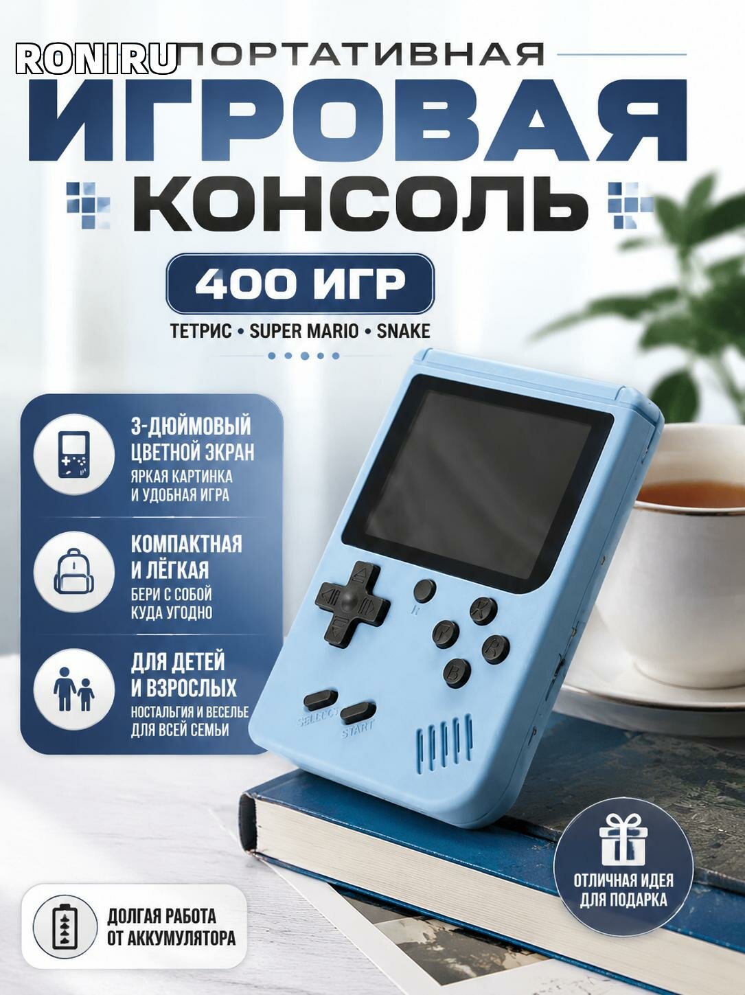 Портативная игровая консоль — 400 игр: Тетрис, Super Mario и Snake, 3-дюймовый экран, компактная — детям и взрослым