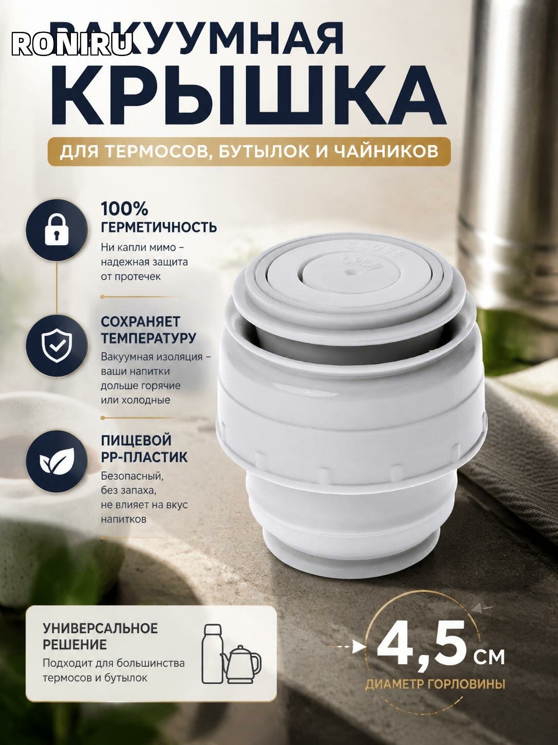 Вакуумная крышка для термосов 4,5 см с изоляцией, пищевая PP универсальная герметичная крышка для бутылок и чайников