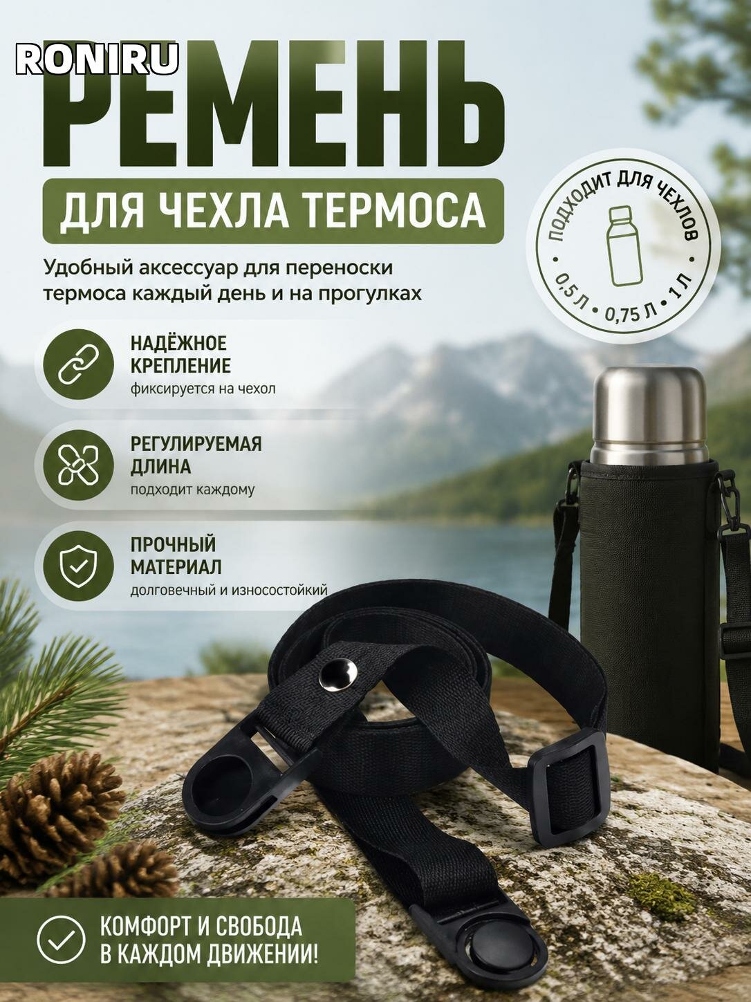 Ремень для чехла термоса — удобный аксессуар для переноски термоса в повседневной жизни и на прогулках