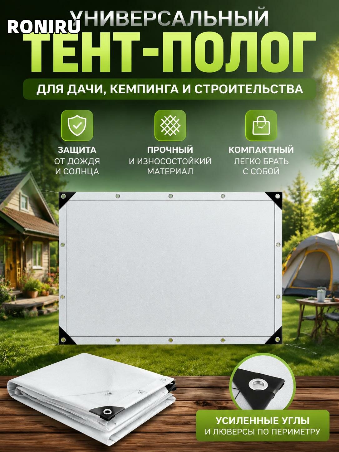 Универсальный тент укрывной полог для дачи, кемпинга и строительства — защита от дождя и солнца, компактный и практичный навес