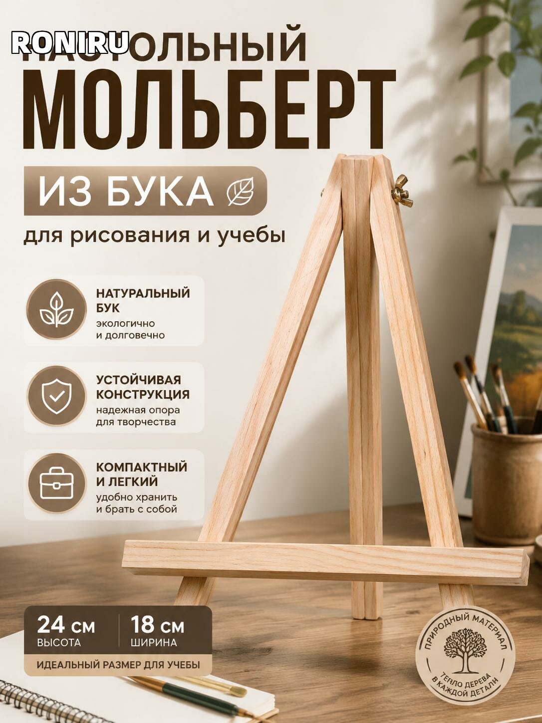 Настольный мольберт из бука для рисования — компактный деревянный мольберт цвета дерева, разные размеры, для учебы