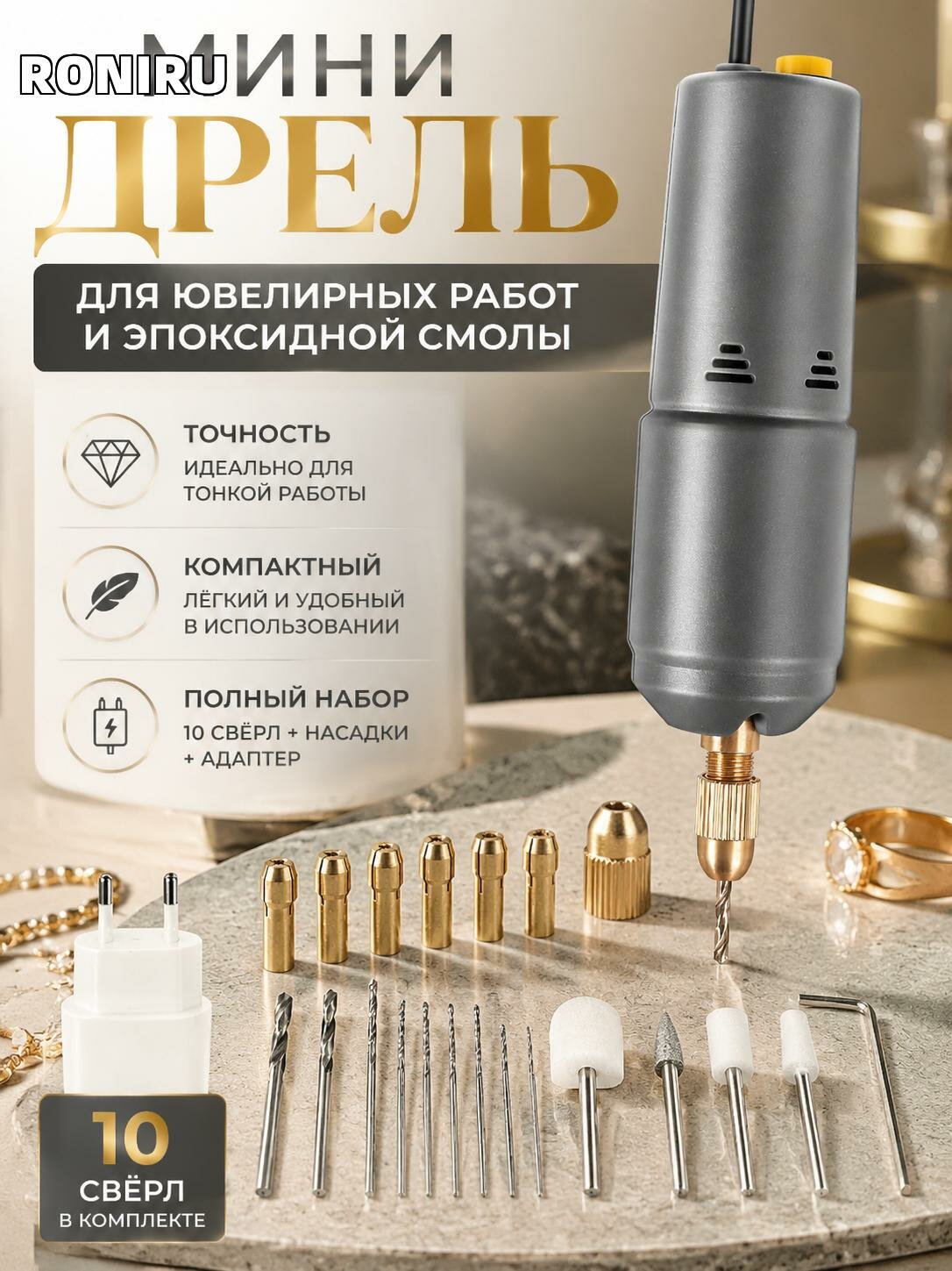 Маленькая электрическая дрель для ювелирных работ и эпоксидной смолы, 10 сверл, с зарядным адаптером для украшений