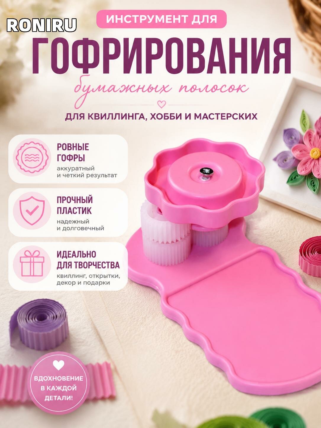 Инструмент для гофрирования бумажных полосок в квиллинге — гофрировщик для квиллинга, хобби и мастерских в пластике