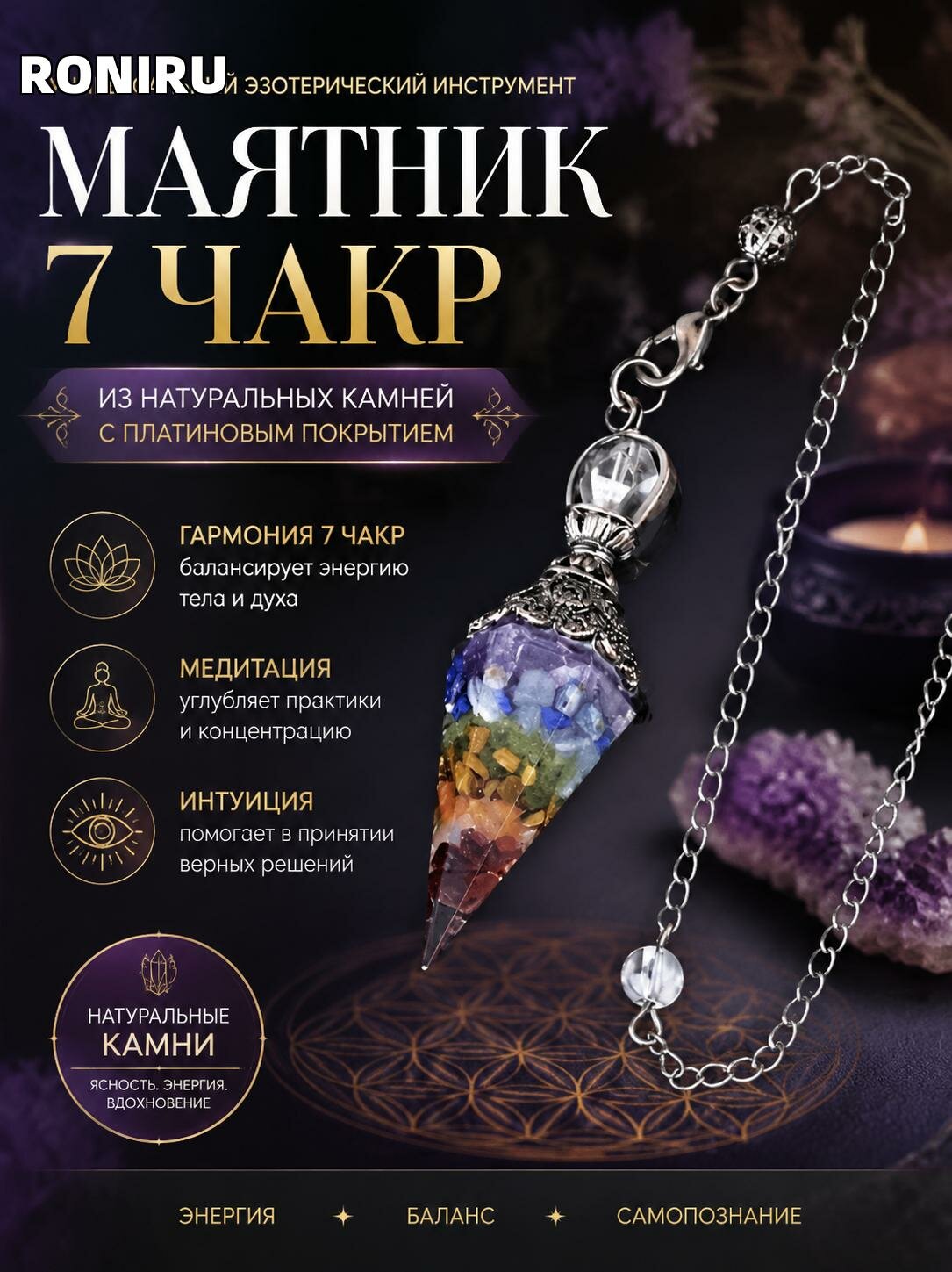 Маятник 7 чакр из натуральных камней с платиновым покрытием — универсальный эзотерический инструмент для медитации и самопознания
