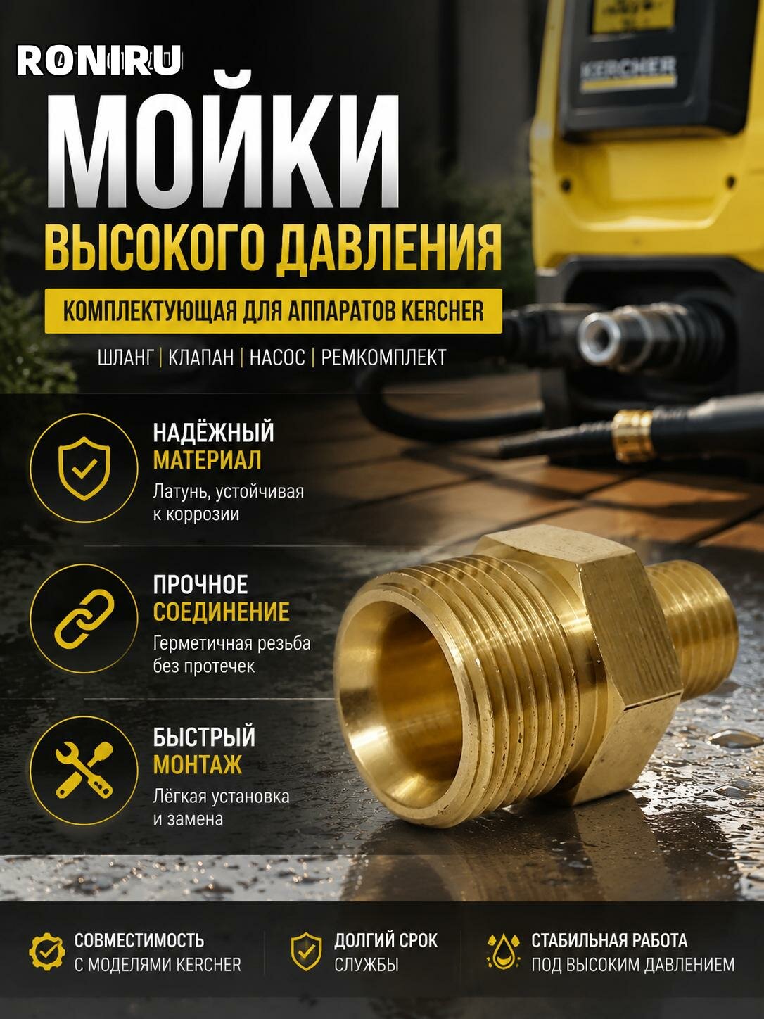 Запчасть для мойки высокого давления — комплектующая для аппарата Керхер, шланг клапан насос ремкомплект для ремонта