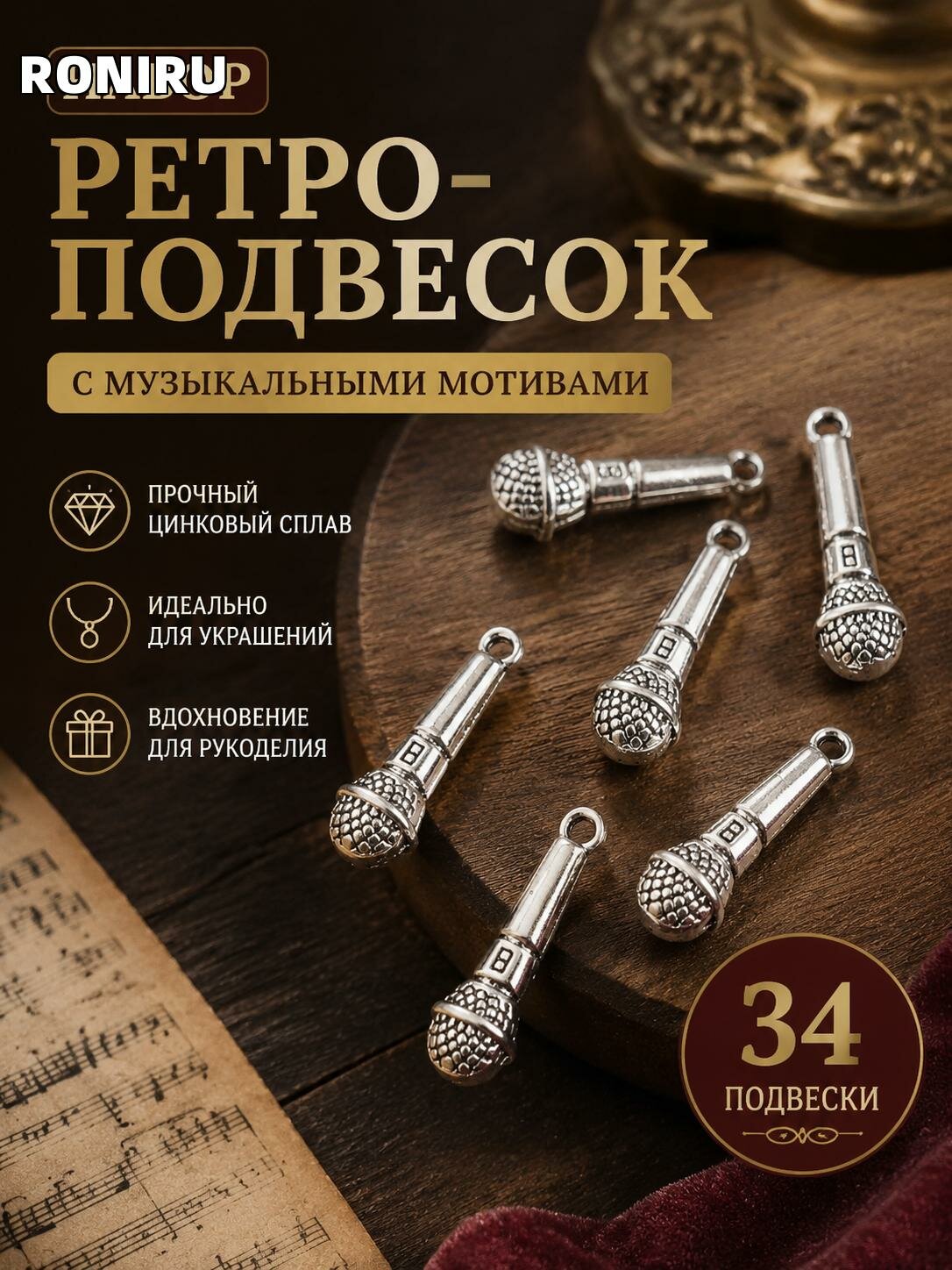 Ювелирный набор из 34 ретро-подвесок с музыкальными мотивами — цинковый сплав, набор для рукоделия и бижутерии