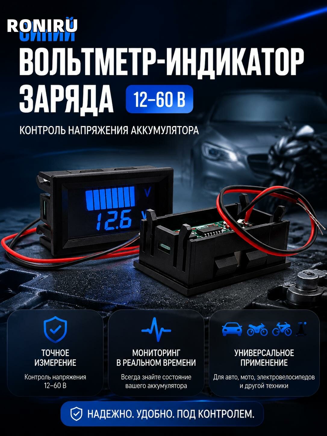 Синий вольтметр-индикатор заряда 12-60 В для контроля аккумулятора в авто, мото, электровелосипеде и другой технике