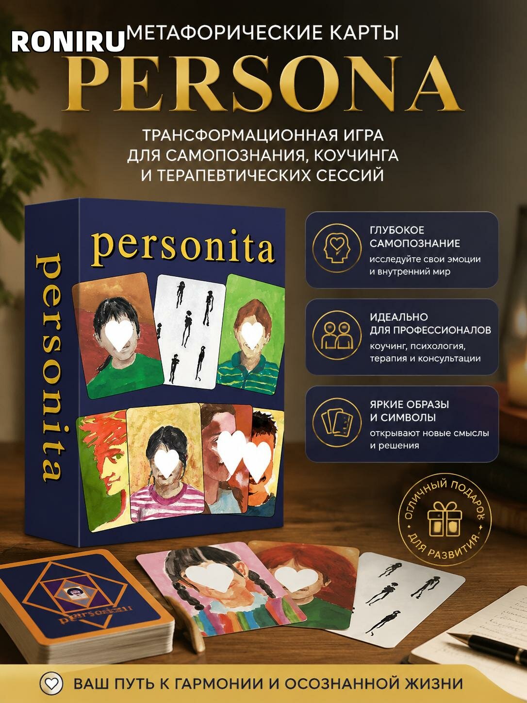 Метафорические карты Persona — трансформационная игра для самопознания, коучинга и терапевтических сессий OH Cards