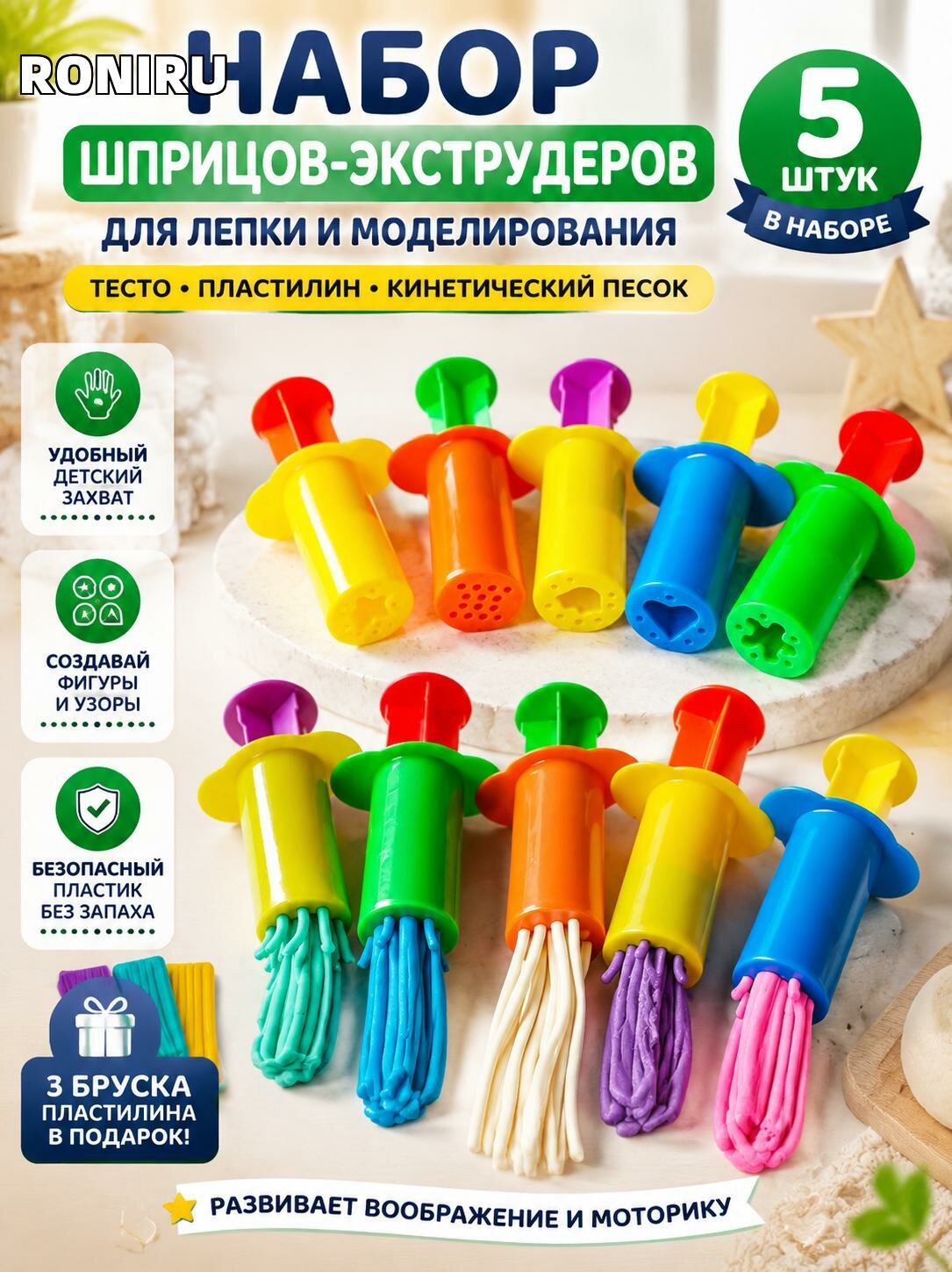 Набор шприцов-экструдеров для лепки и моделирования — для теста, пластилина и кинетического песка для творчества