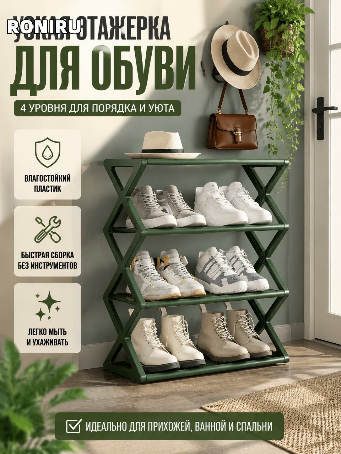Узкая этажерка для обуви 4 уровня — пластиковая подставка для кроссовок и тапок, стеллаж в прихожую, ванную и спальню