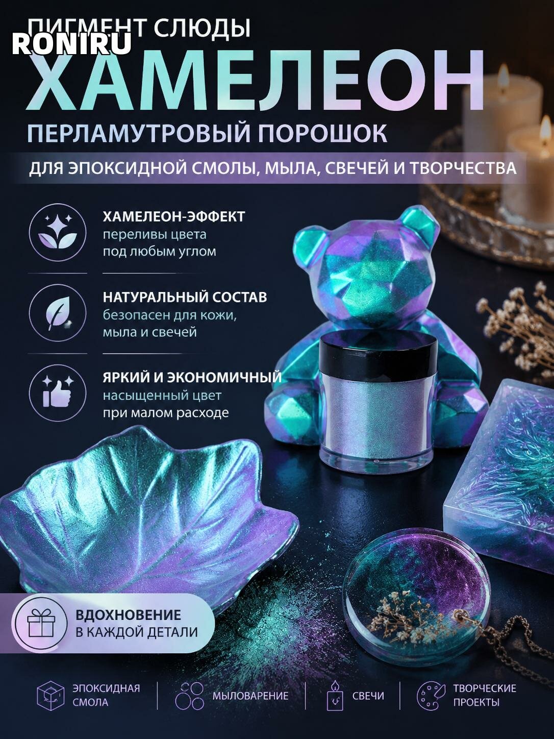 Пигмент слюды хамелеон для эпоксидной смолы — жемчужный порошок для мыловарения, свечей и творческих проектов