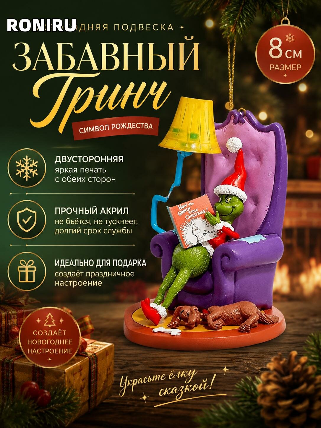 Новогодняя подвеска Забавный Гринч 8 см — двусторонняя акриловая елочная игрушка для дома и офиса, символ Рождества