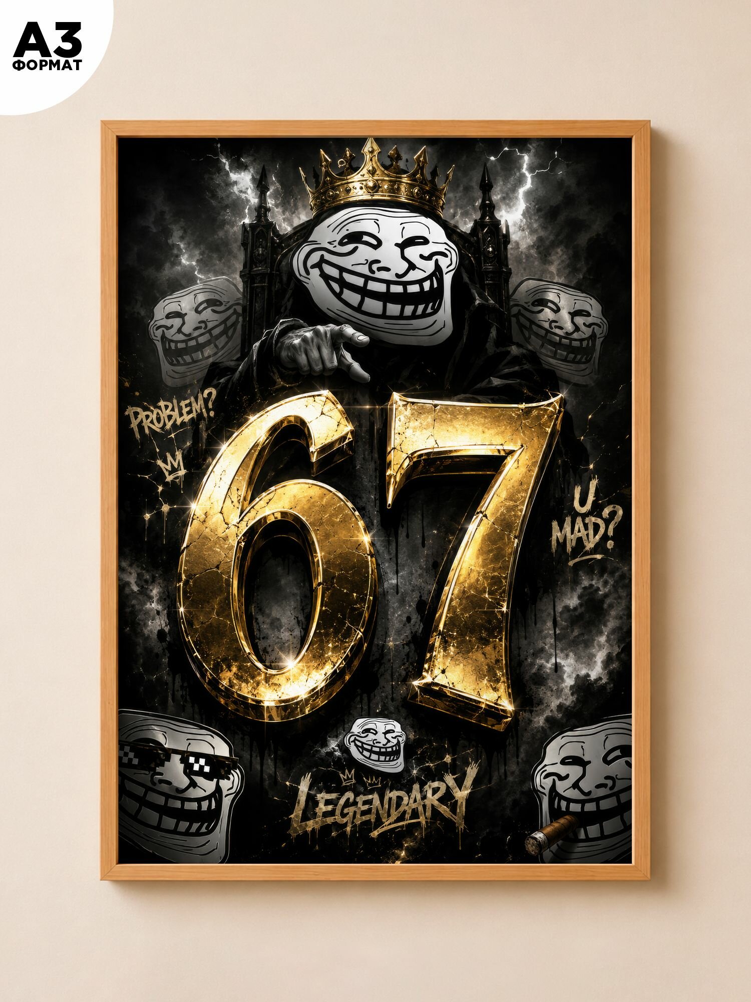 Постер 67, 67 мем