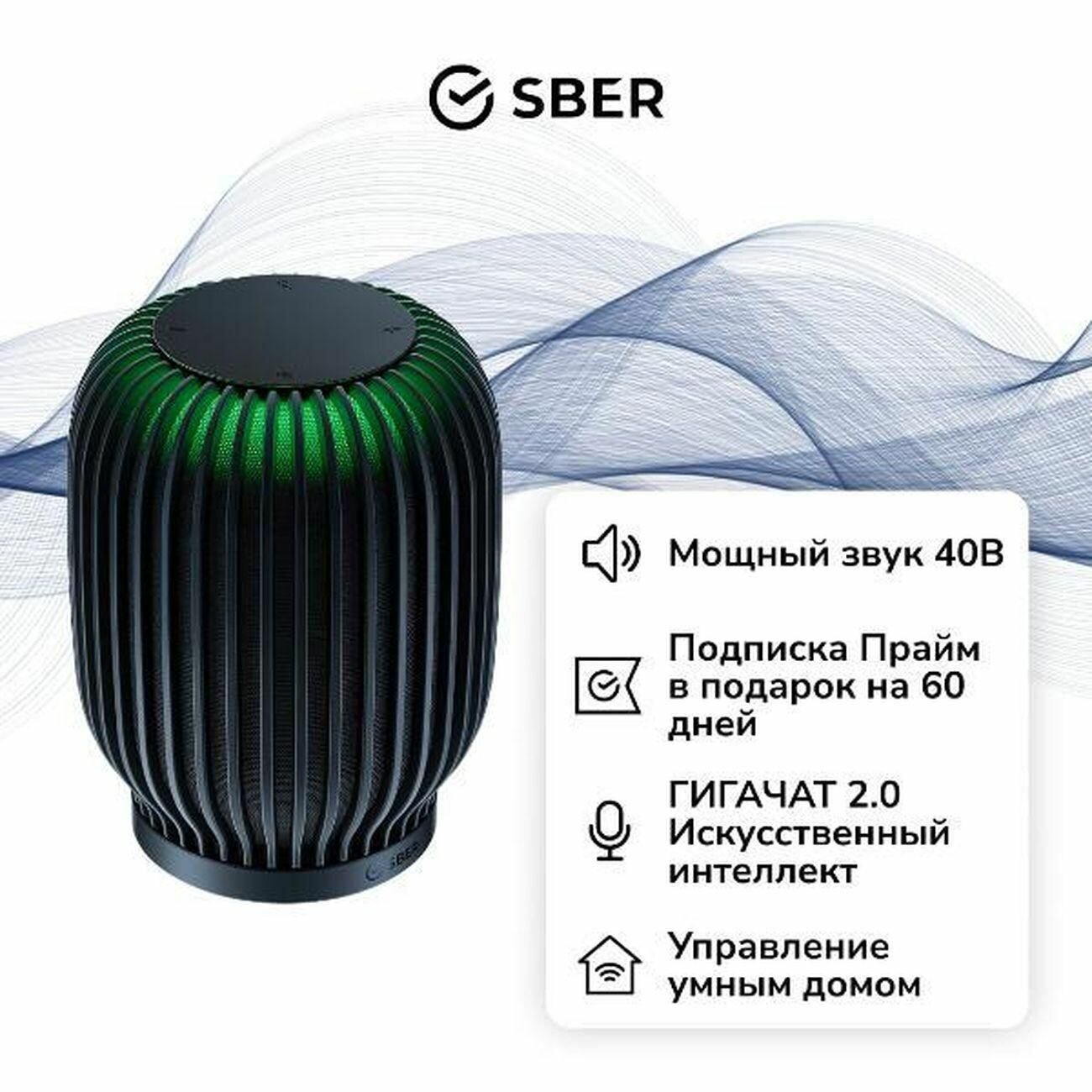 Умная колонка Sber SberBoom (SBDV-00090A)