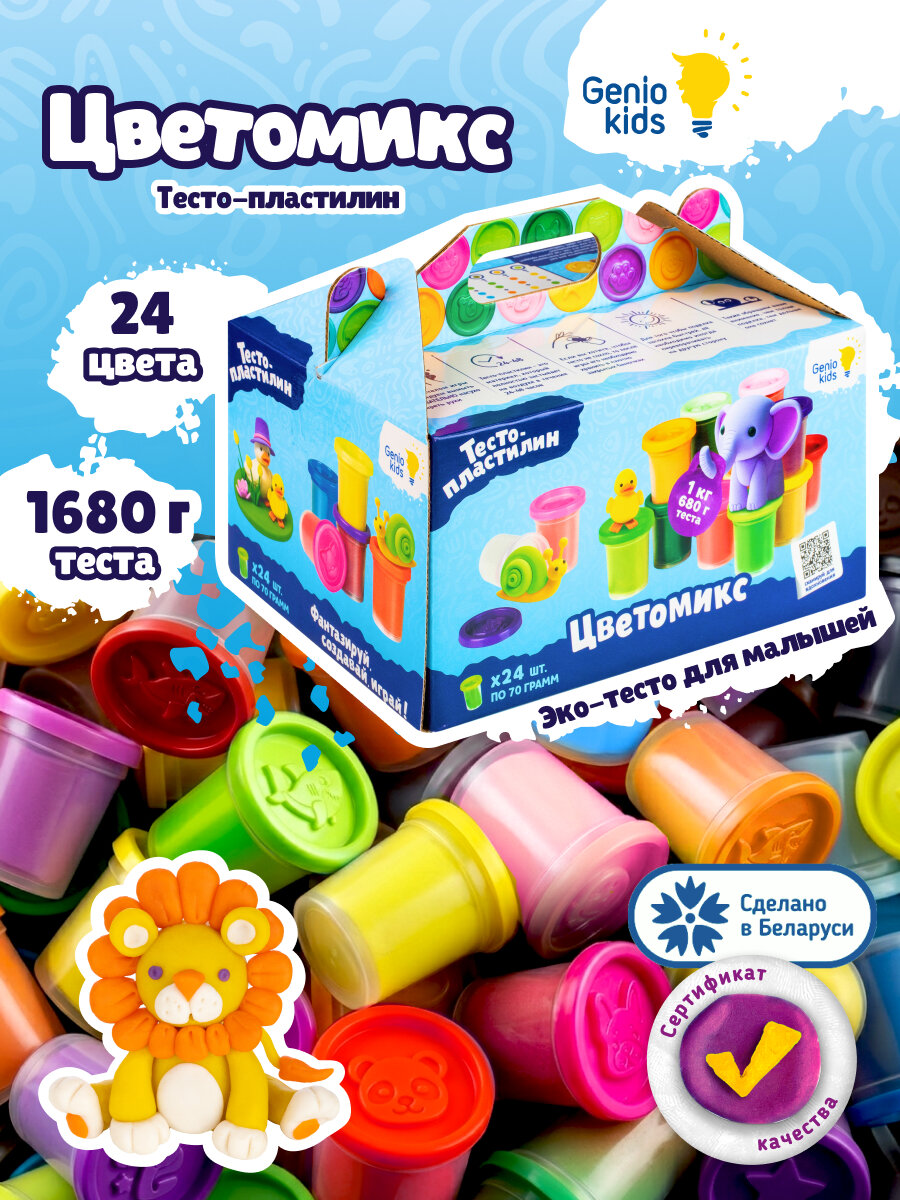 Большой набор для детской лепки Genio Kids Мегамикс "Тесто-пластилин 24 баночки" TA1097
