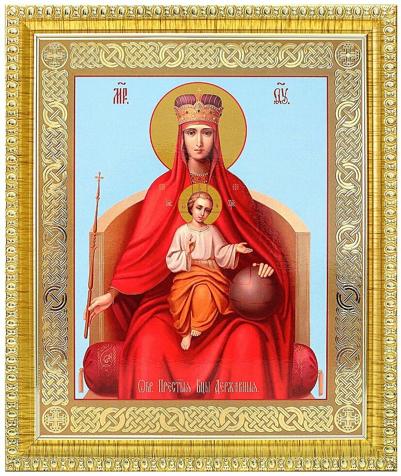 Икона Божией Матери "Державная", в золотой пластиковой рамке 17,5*20,5 см
