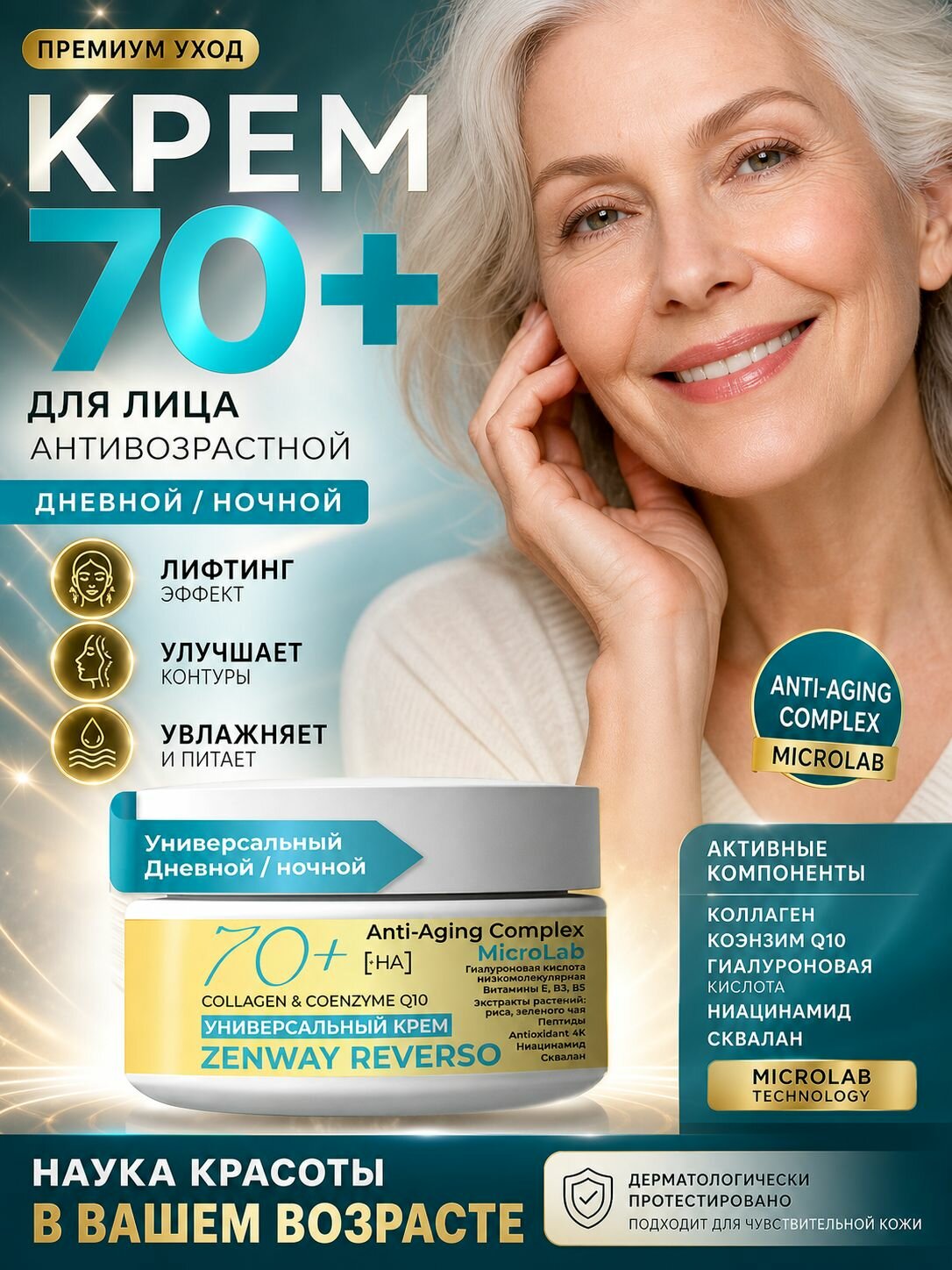 Увлажняющий крем для лица антивозрастной 60+ 65+ 70+ лет ZENWAY REVERSO омолаживающий корейский коллаген от морщин ночной дневной уход для зрелой кожи коллагеновый крем
